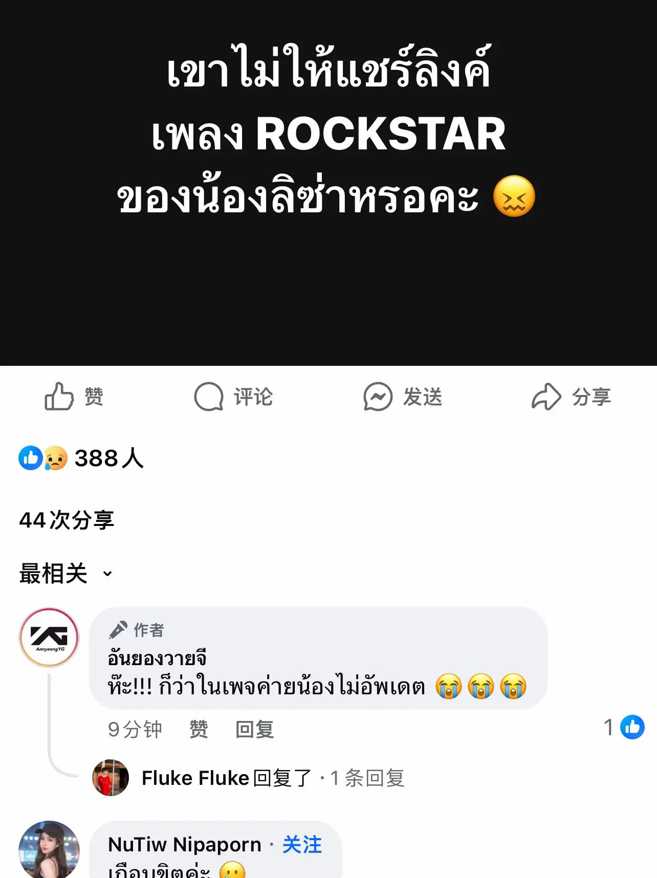 เกิดอะไรขึ้นกับเพลงใหม่Lisa🤷 | แกลเลอรีที่โพสต์โดย Where is Ness | Lemon8