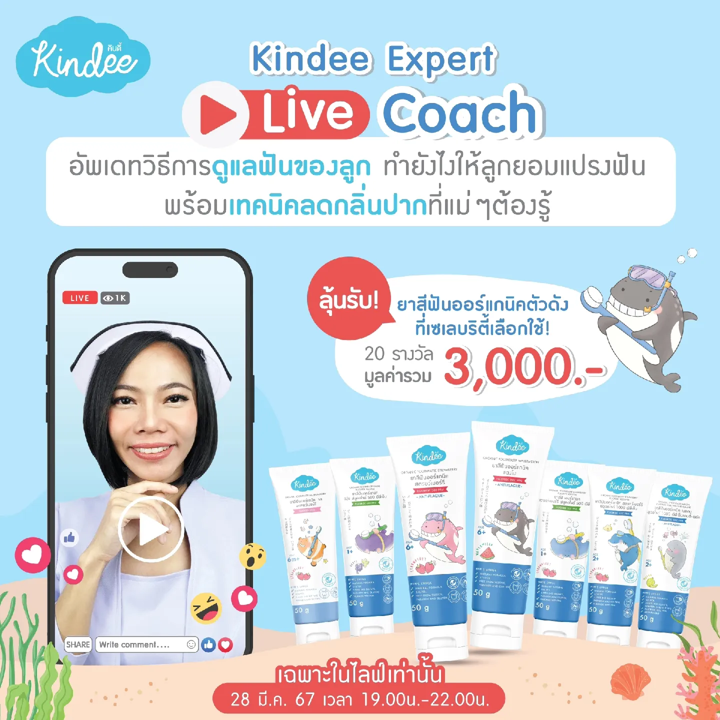 แม่โบxคินดี้ไลฟ์วันพฤหัสบดี28มีนาคม67เวลา1ทุ่ม | แกลเลอรีที่โพสต์โดย แม่โบNurseKids | Lemon8