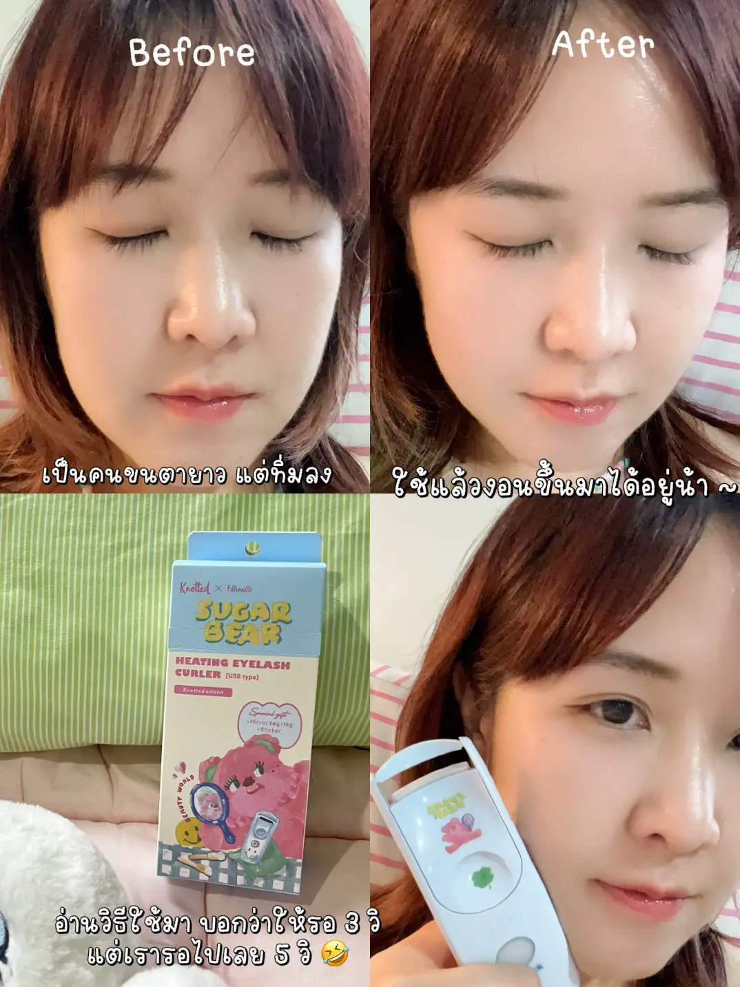 รีวิวเครื่องดัดขนตาไฟฟ้า สุดน่ารัก 🐶🎀🩵 | แกลเลอรีที่โพสต์โดย Mookm☻ ☻ k ...