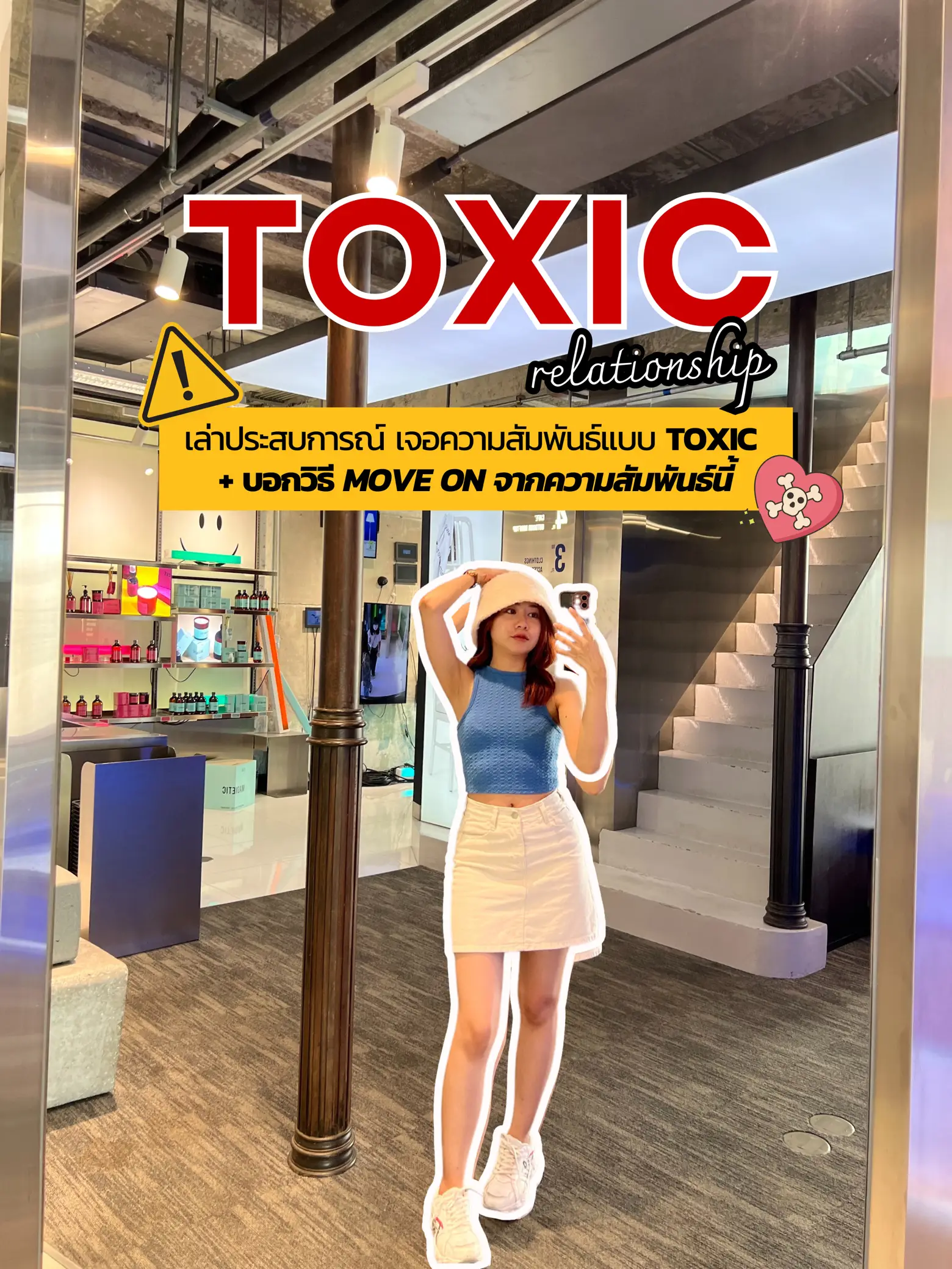 แชร์ประสบการณ์ 💔TOXIC Relationship + วิธี MOVE ON⚠️ | แกลเลอรีที่โพสต์โดย sine peeyapun | Lemon8