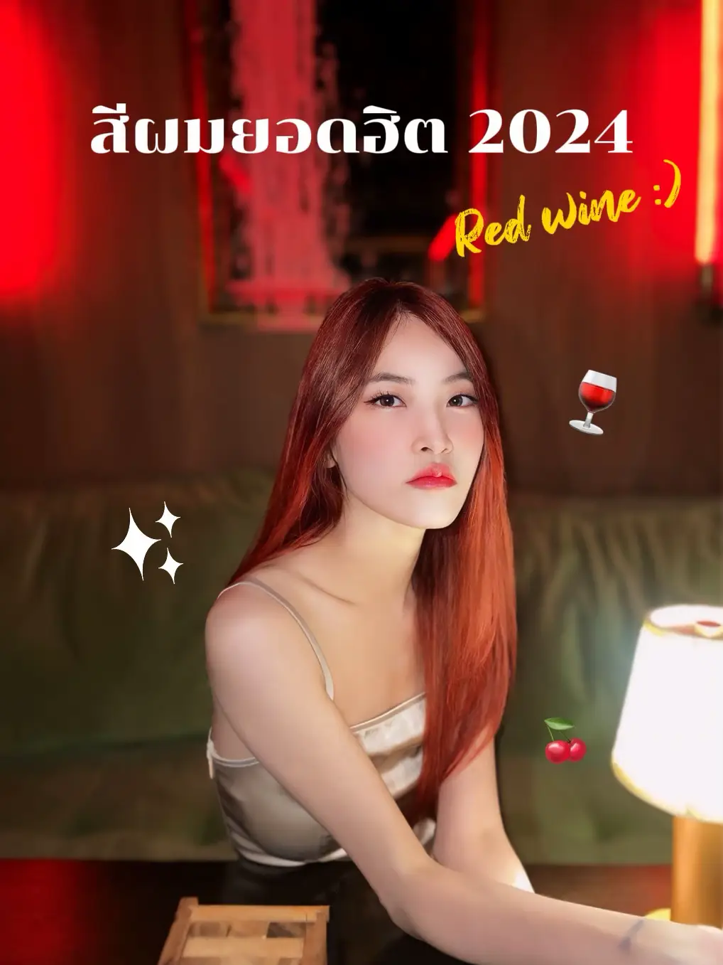 สีผมยอดฮิต 2024🍷🍒 | แกลเลอรีที่โพสต์โดย เรื่องของออม | Lemon8