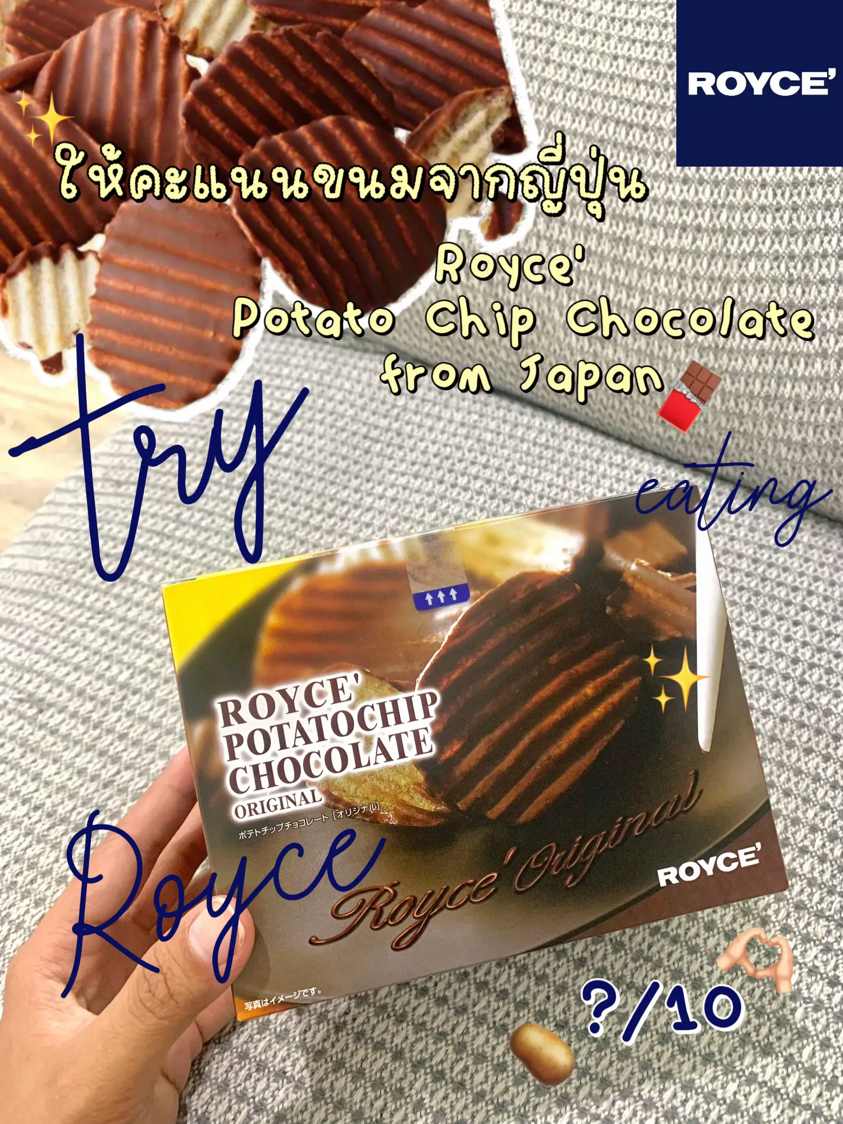 ให้คะแนนขนมจากญี่ปุ่น | Royce' potato chip chocolate🫶🏻🥔🍫 | แกลเลอรีที่ ...