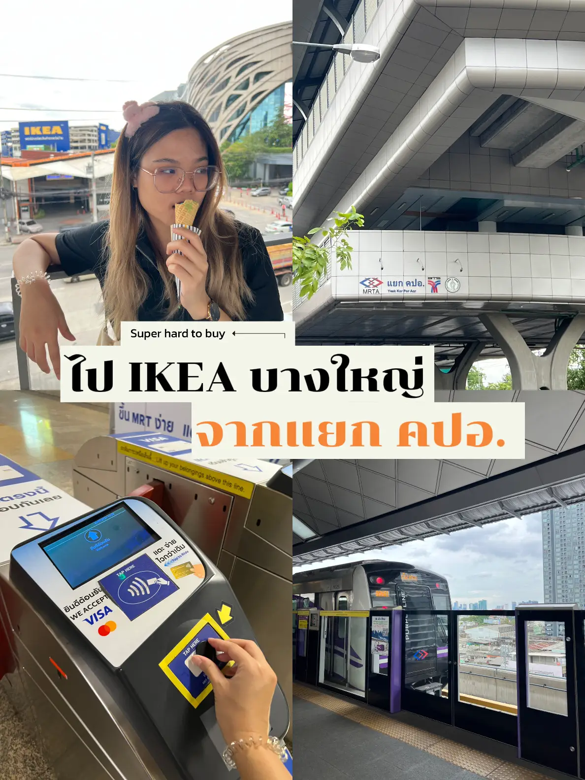 ไปซีคอนบางแคง่ายๆด้วยmrt🚈 | แกลเลอรีที่โพสต์โดย myuki | Lemon8