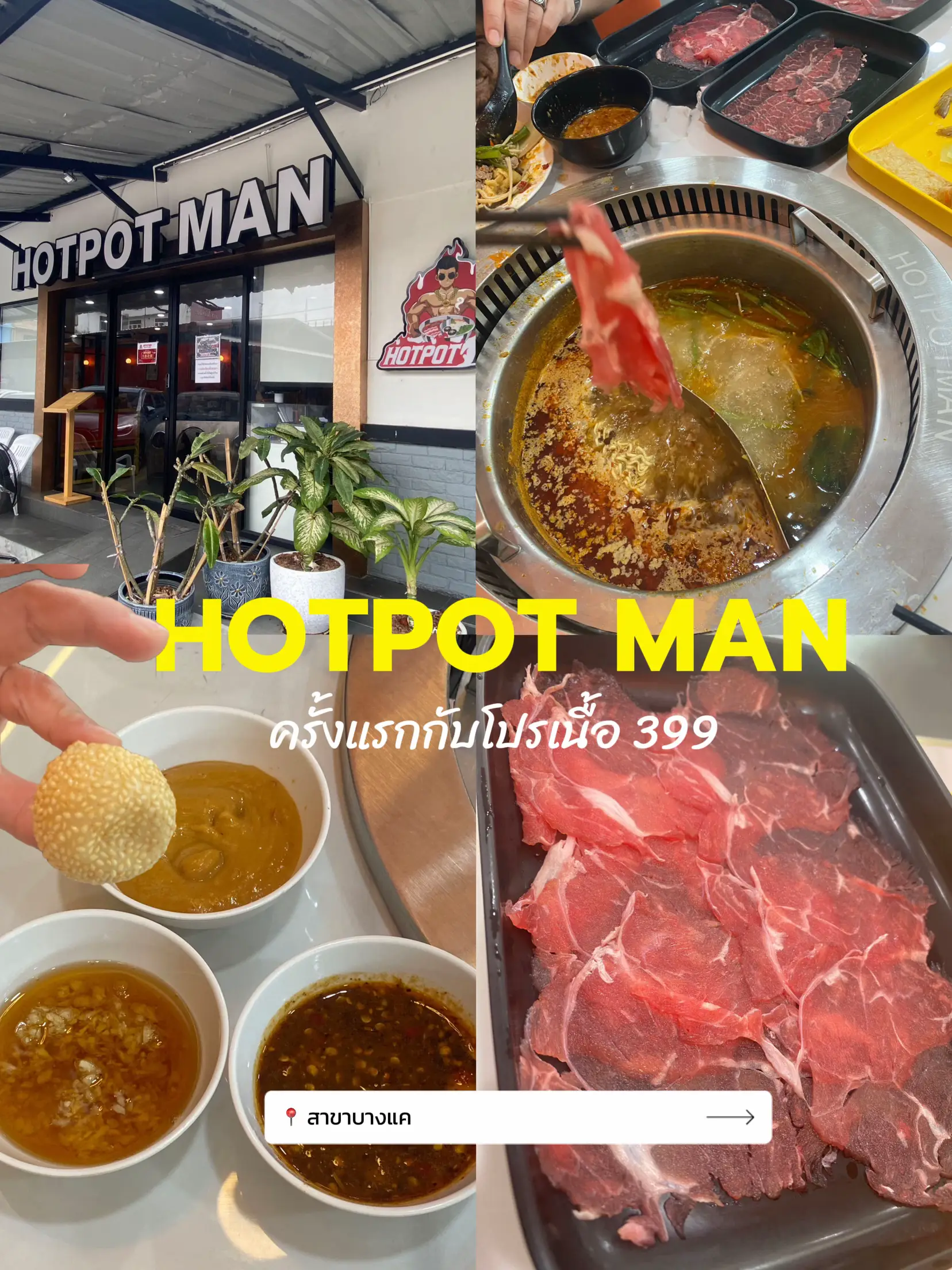 ลอง Hotpot man ครั้งแรก! สาขาบางแค ฟินมาก🤤 | แกลเลอรีที่โพสต์โดย ...
