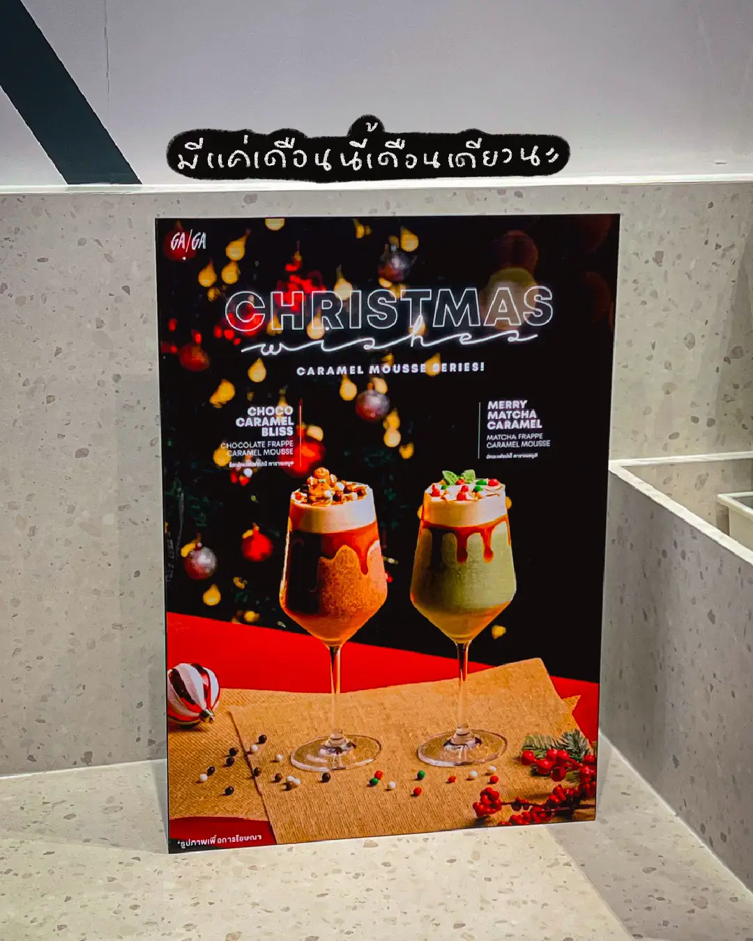 🎅🏻🎄 calories don't count เราจะกิน GAGA กี่แก้วก็ได้!! | แกลเลอรีที่ ...