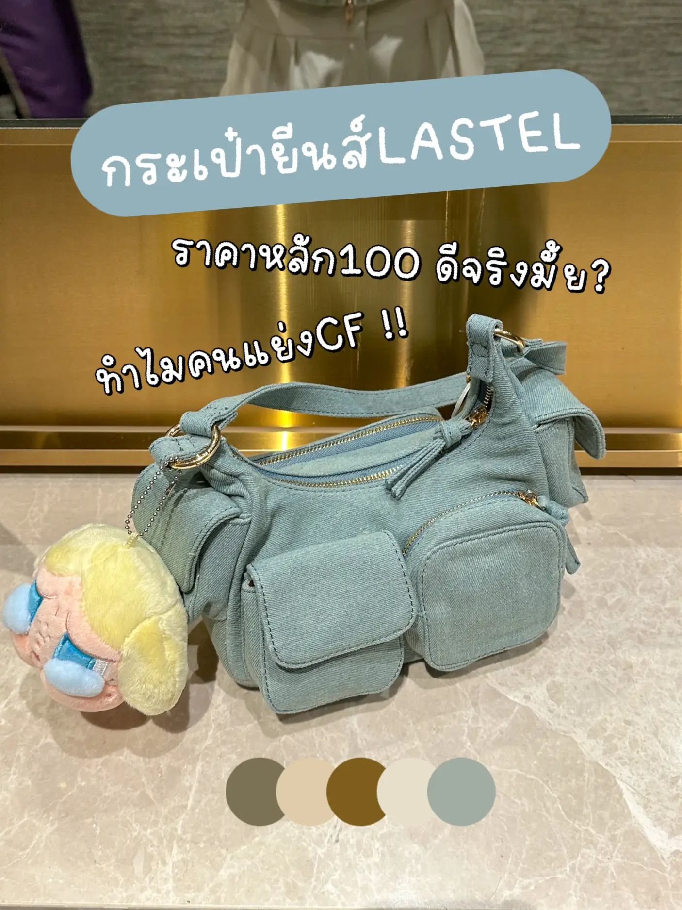 รีวิว กระเป๋ายีนส์แบรนด์LASTEL🩵🫶🏻 | แกลเลอรีที่โพสต์โดย Oryryoilll | Lemon8