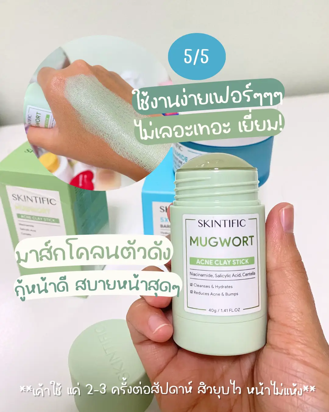 Skincare 🧸 ꒱ ลองเปิดใจใช้ SKINTIFIC รอดหรือร่วง 👩🏻 | แกลเลอรีที่โพสต์โดย minteny lee | Lemon8