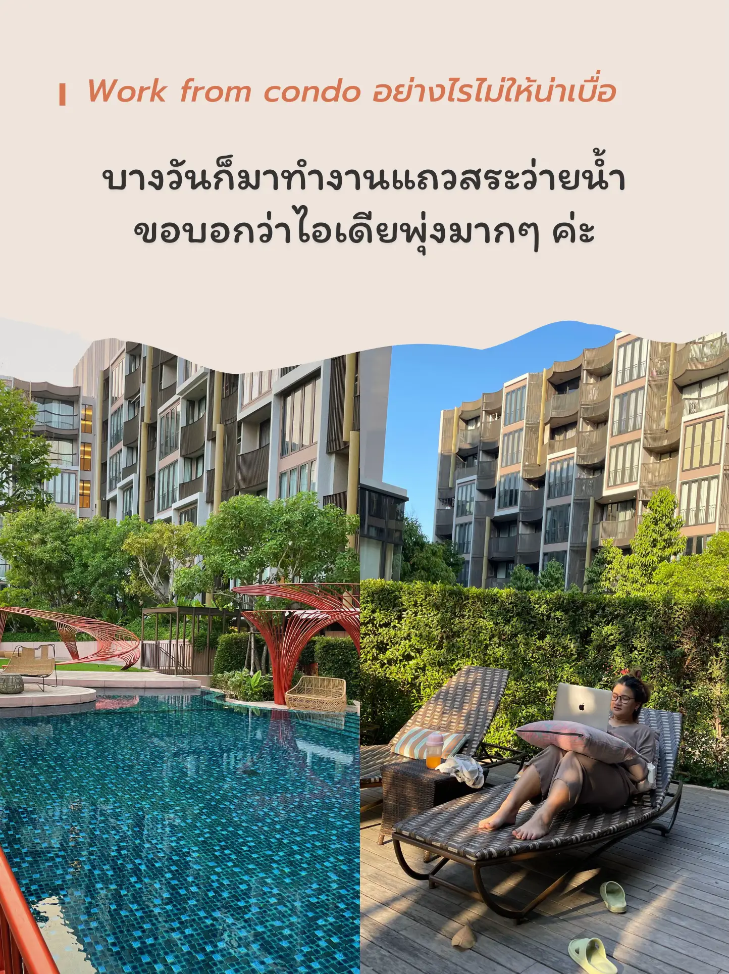 Work from condo อย่างไรไม่ให้น่าเบื่อ 👩🏼‍💻 | แกลเลอรีที่โพสต์โดย ...