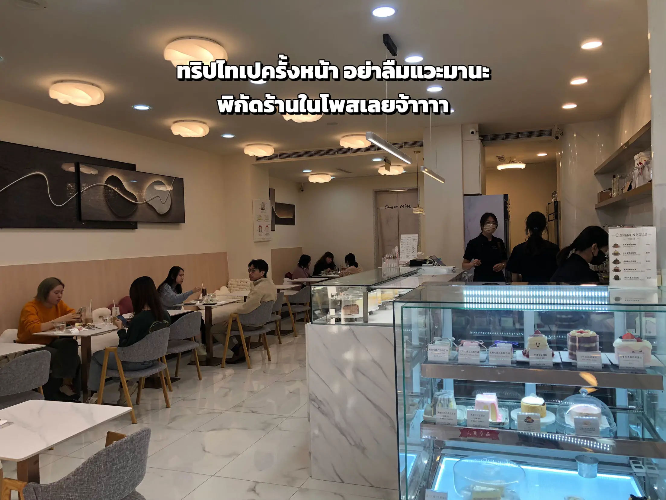 แชร์พิกัดคาเฟ่ในไทเป Sugar Miss กับเค้กสุดคิ้วท์ ที่อยากให้ลอง | แกลเลอ ...