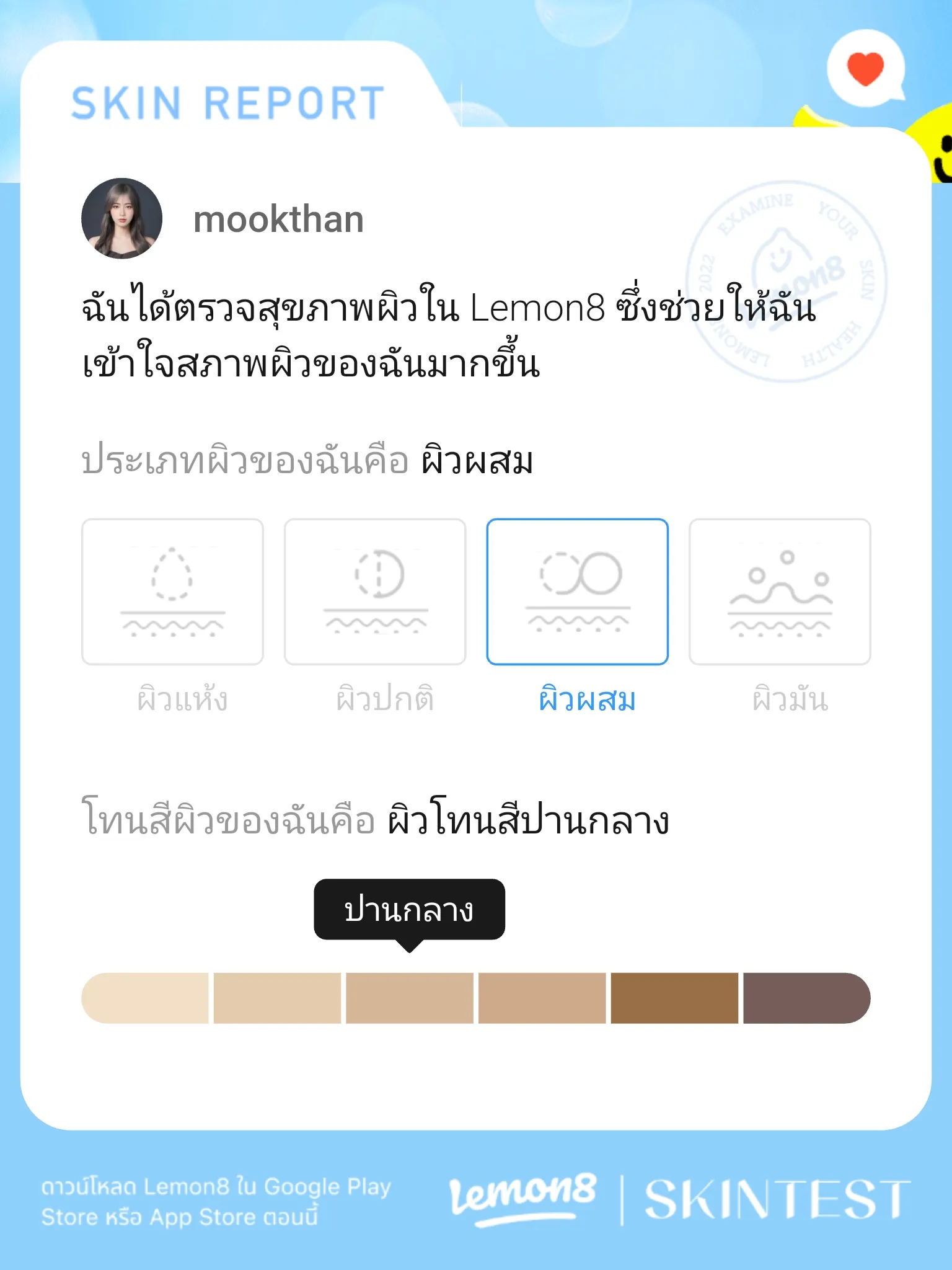 เช็คสภาพผิวหน้ากับ lemon8 | แกลเลอรีที่โพสต์โดย MookThan | Lemon8