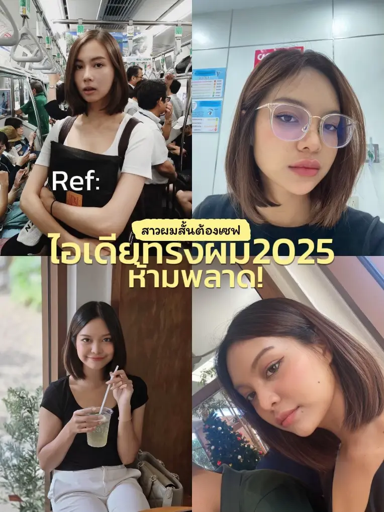 ไอเดียทรงผมสั้น ปี 2025 | แกลเลอรีที่โพสต์โดย Nan Supapta | Lemon8