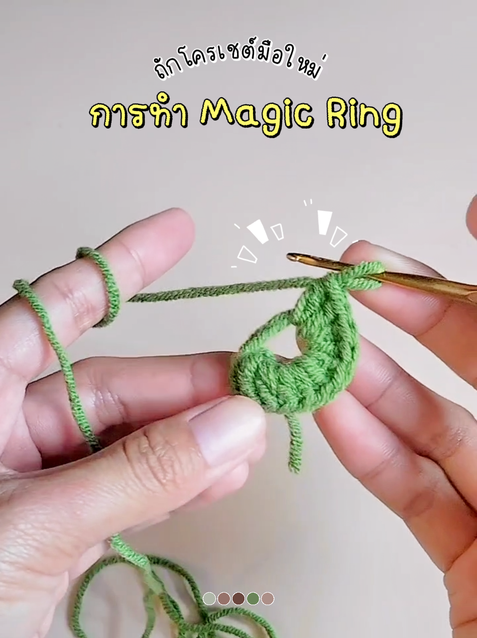 การทำ Magic ring ในงานถักโครเชต์ | วิดีโอที่เผยแพร่โดย LittleStitch | Lemon8