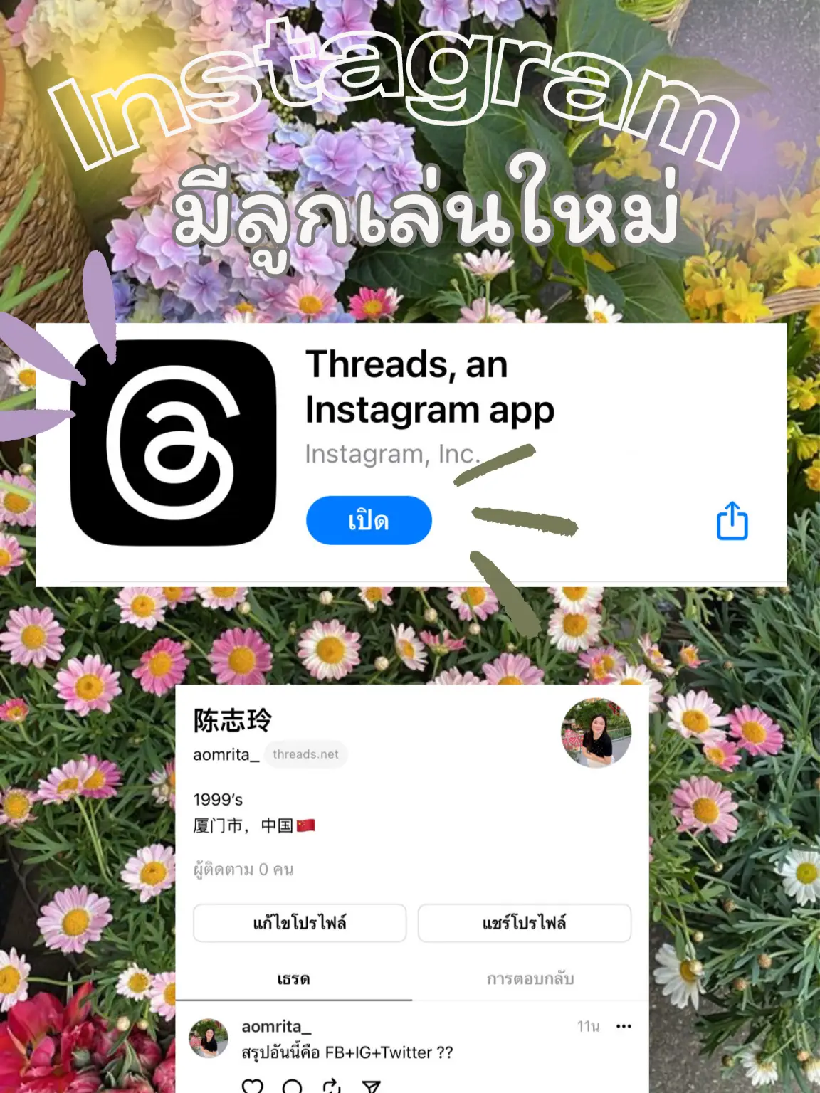 วิธีใช้ Threads | 2024 ประสบการณ์ผู้ใช้จริงบน Lemon8