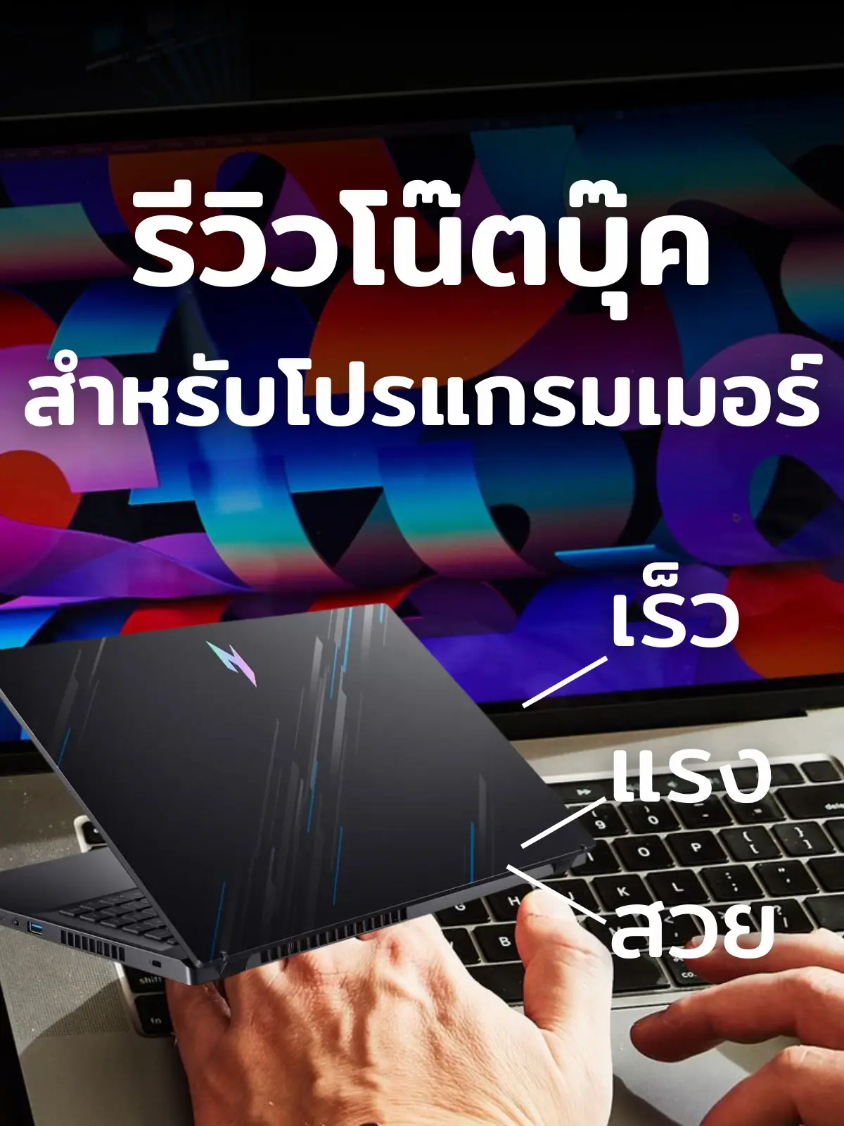 รีวิว Notebook ที่ผมใช้เขียนโปรแกรม | แกลเลอรีที่โพสต์โดย นักเดฟ - NakDev | Lemon8