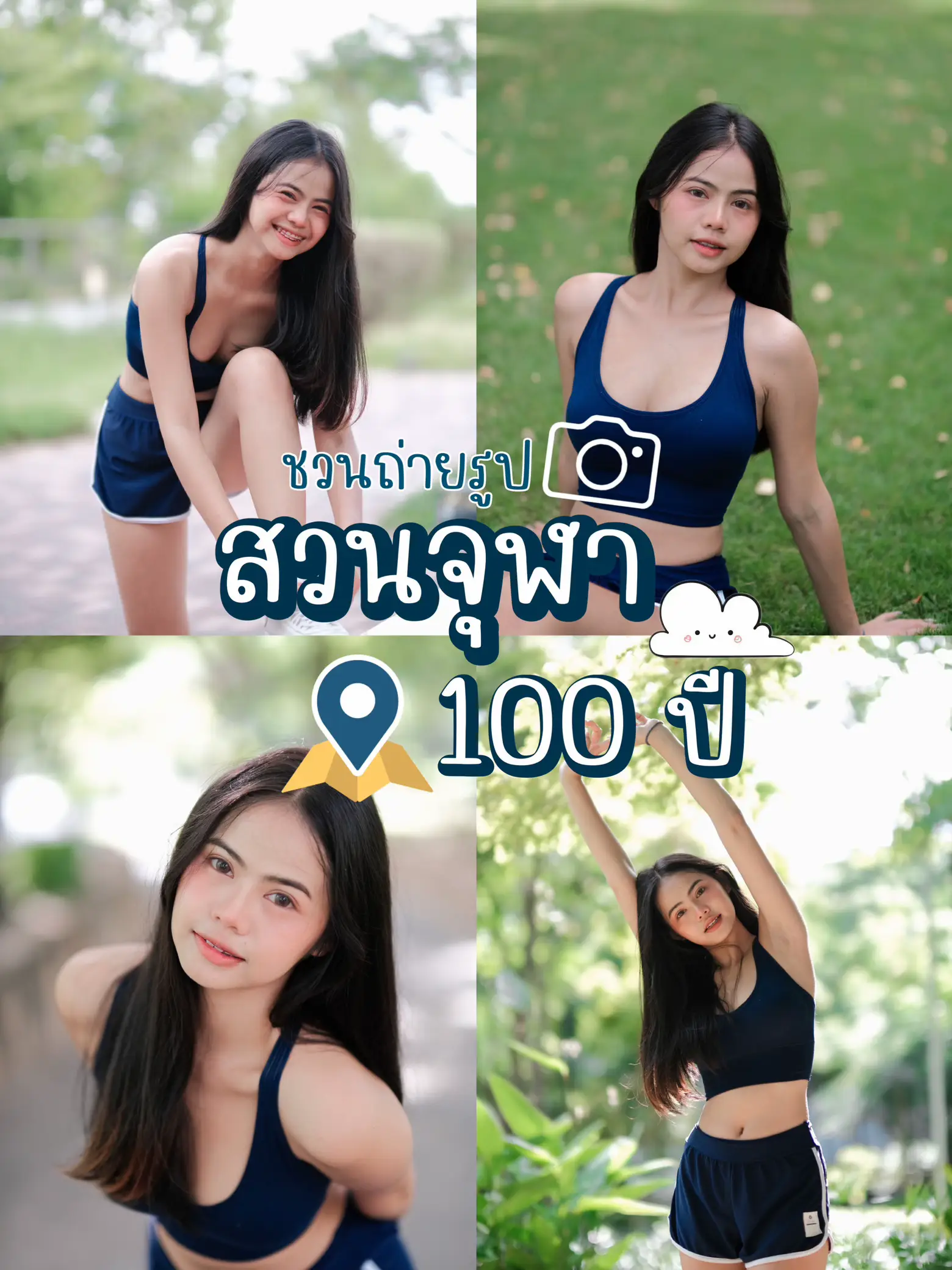 ถ่ายรูปชุดออกกำลังกายที่สวนจุฬา 100 ปี 🌤🌷💗 | แกลเลอรีที่โพสต์โดย Oeng-oei | Lemon8