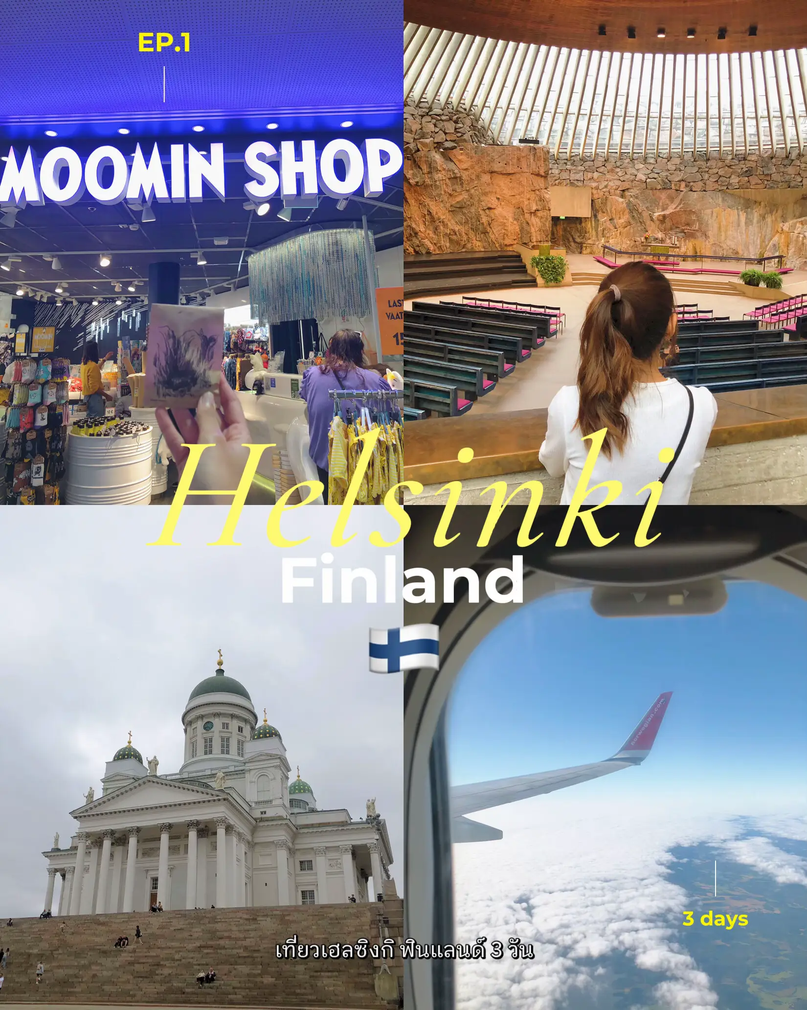 เที่ยว helsinki ฟินแลนด์ช่วง summer EP.1 | Finland 🇫🇮 | แกลเลอรีที่ ...