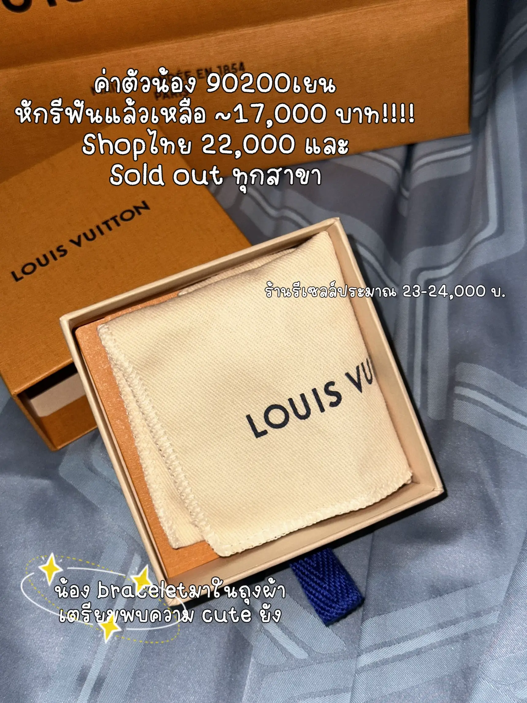 กำไลข้อมือ LV ที่คนตามหา! ถูกกว่าไทย5,000 | แกลเลอรีที่โพสต์โดย BREEZE🎄 | Lemon8