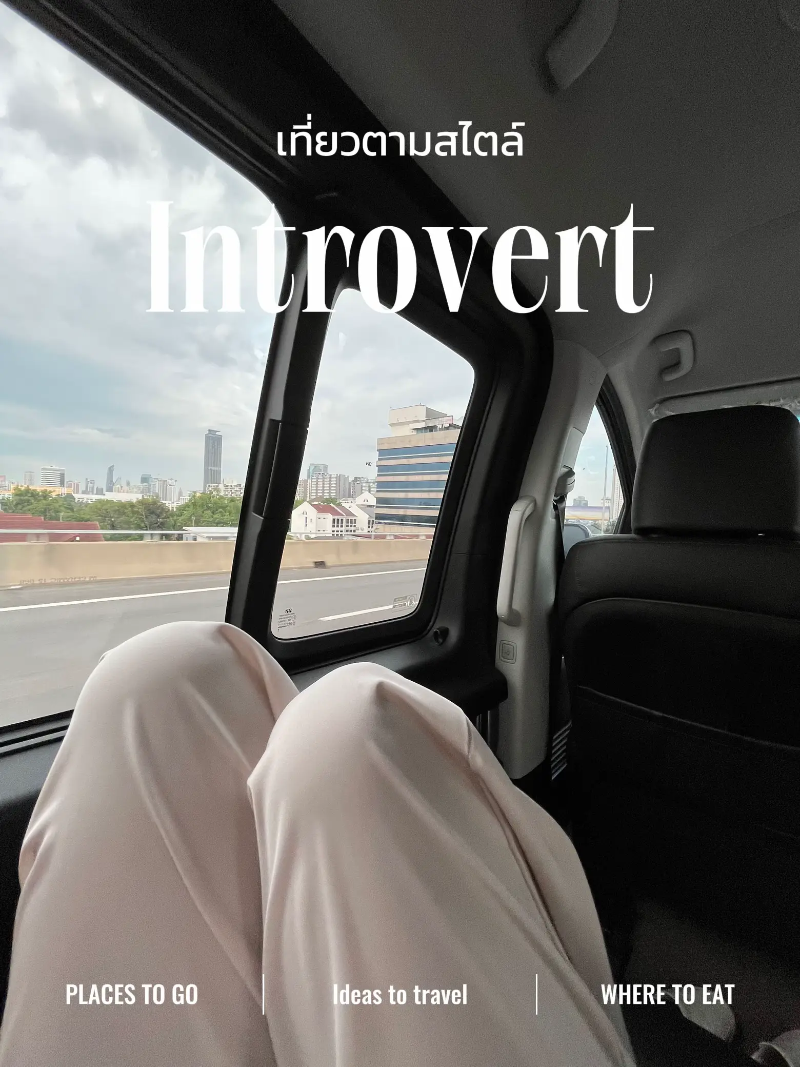 แจกพิกัด 10 ที่เที่ยวฮีลใจสายอินโทรเวิร์ต 🌷 | แกลเลอรีที่โพสต์โดย Proxumer | Lemon8