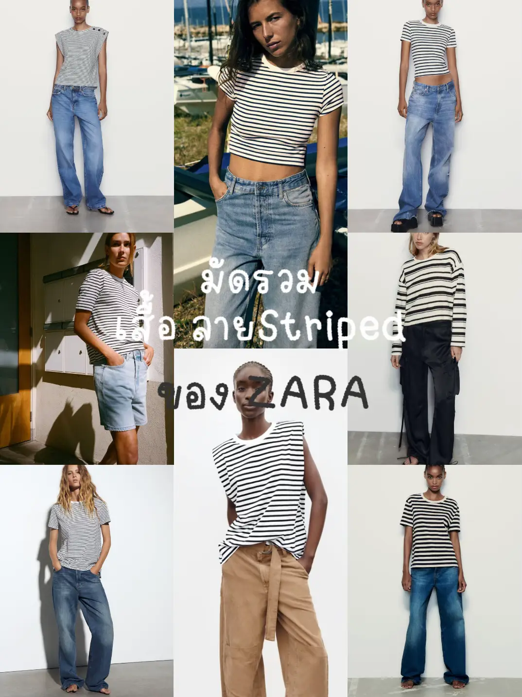 มัดรวมเสื้อ ลายStriped ของ Zara | แกลเลอรีที่โพสต์โดย รับหิ้วH&M ZARA | Lemon8
