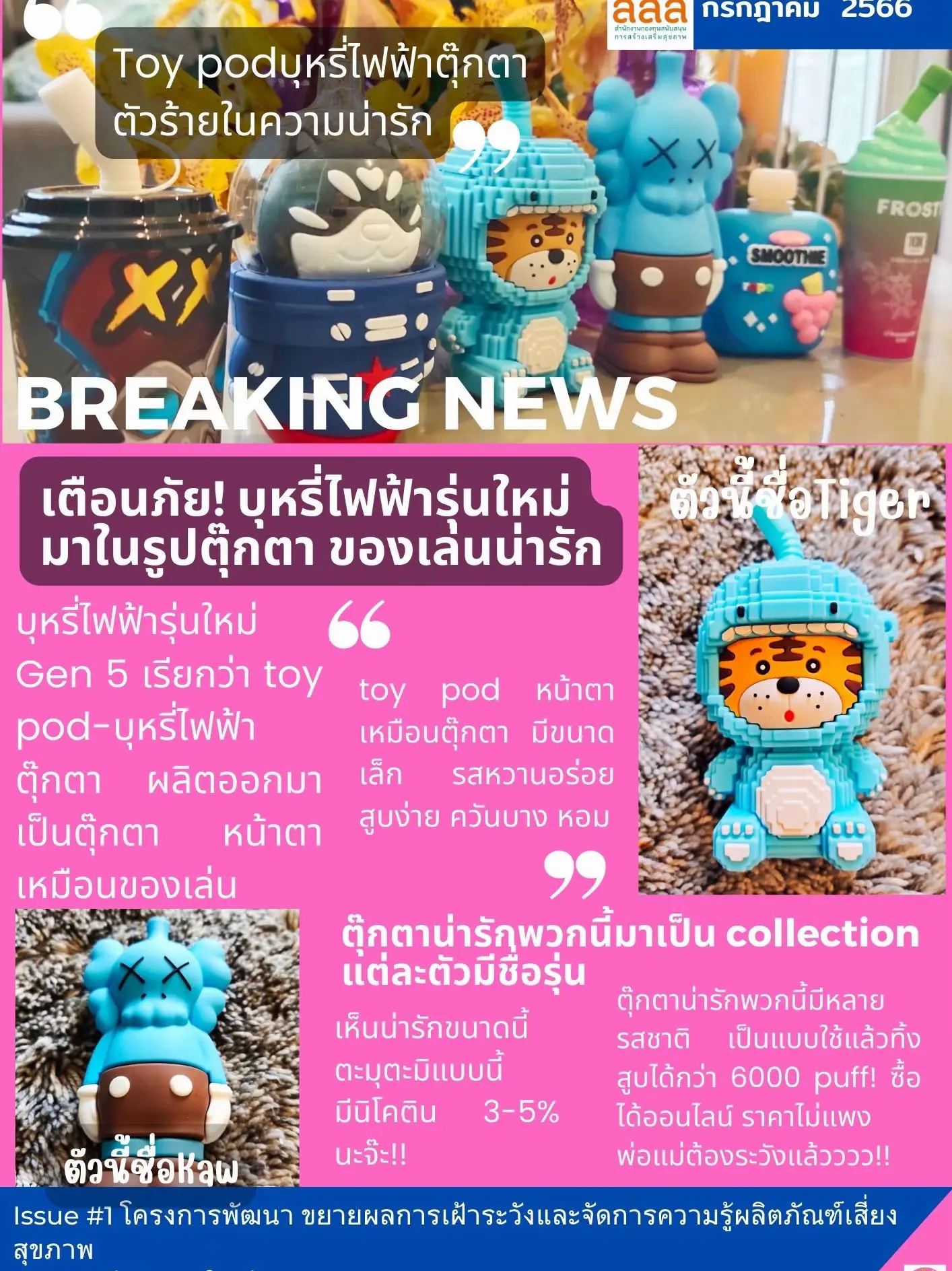 เตือนภัยพ่อแม่ !⛔️ Toy pod การตลาดบุหรี่ไฟฟ้าล่อเด็ก | แกลเลอรีที่โพสต์ ...