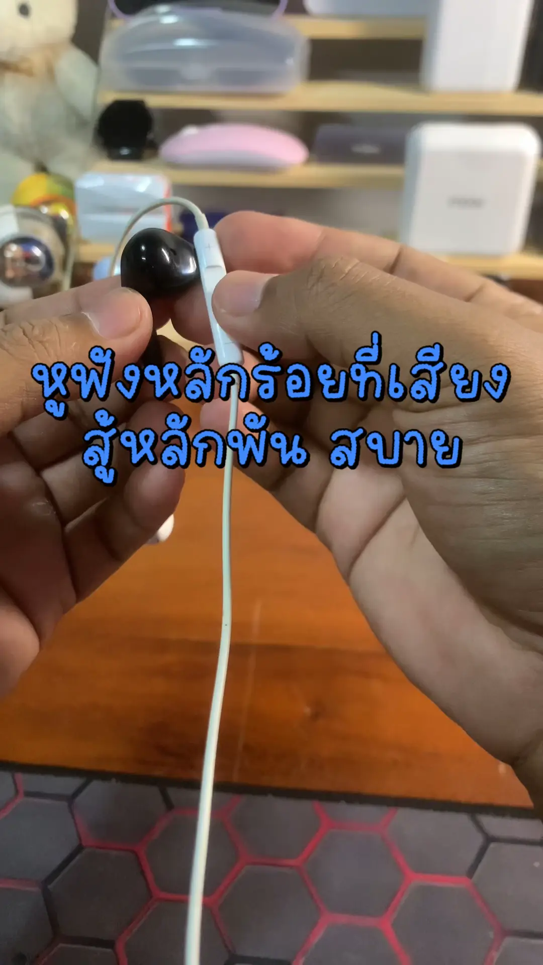 ป้ายยาหูฟัง | วิดีโอที่เผยแพร่โดย Easy Adapt | Lemon8