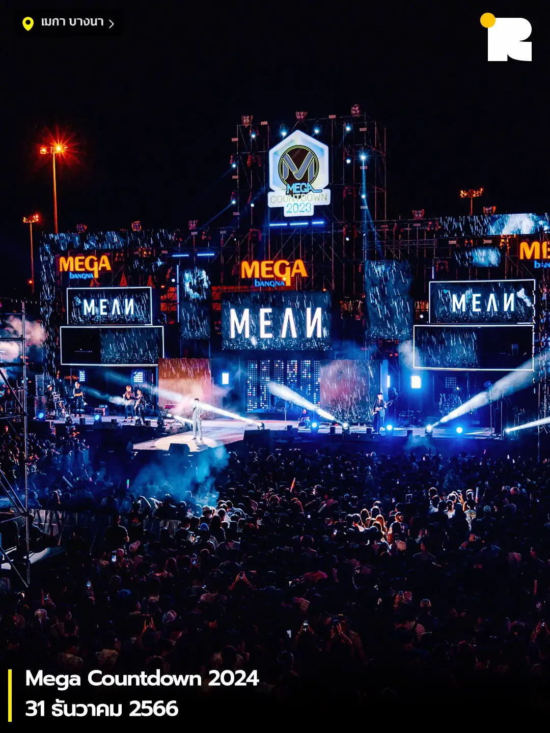 อยากไปเคาน์ดาวน์กับเธอให้ครบทั้ง 9 ที่นี้ในกรุงเทพฯ เลย 🥰 | แกลเลอรีที่โพสต์โดย Routeen. | Lemon8