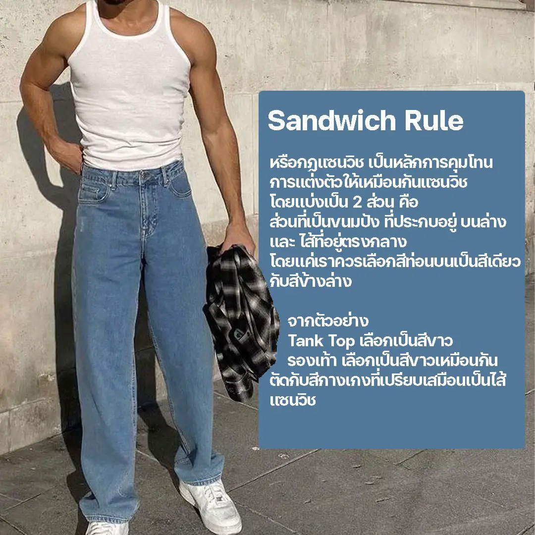 คุมโทนด้วย Sandwich Rule 🥪 | แกลเลอรีที่โพสต์โดย JRP B | Lemon8