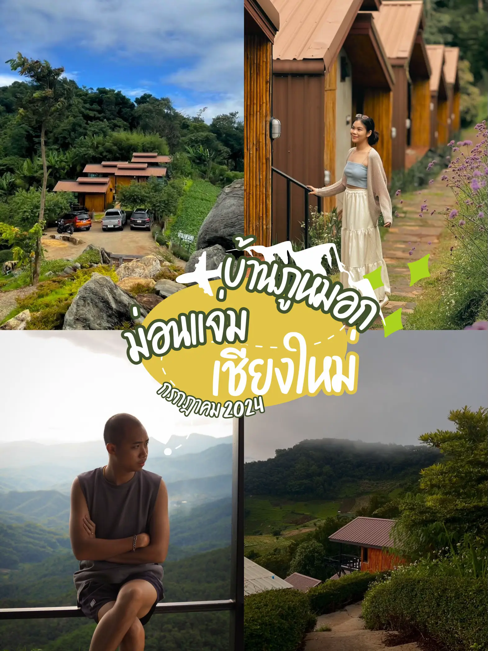 ☔️เที่ยวม่อนแจ่ม เชียงใหม่ ฤดูฝน ☔️ | แกลเลอรีที่โพสต์โดย Aheve_eeve | Lemon8