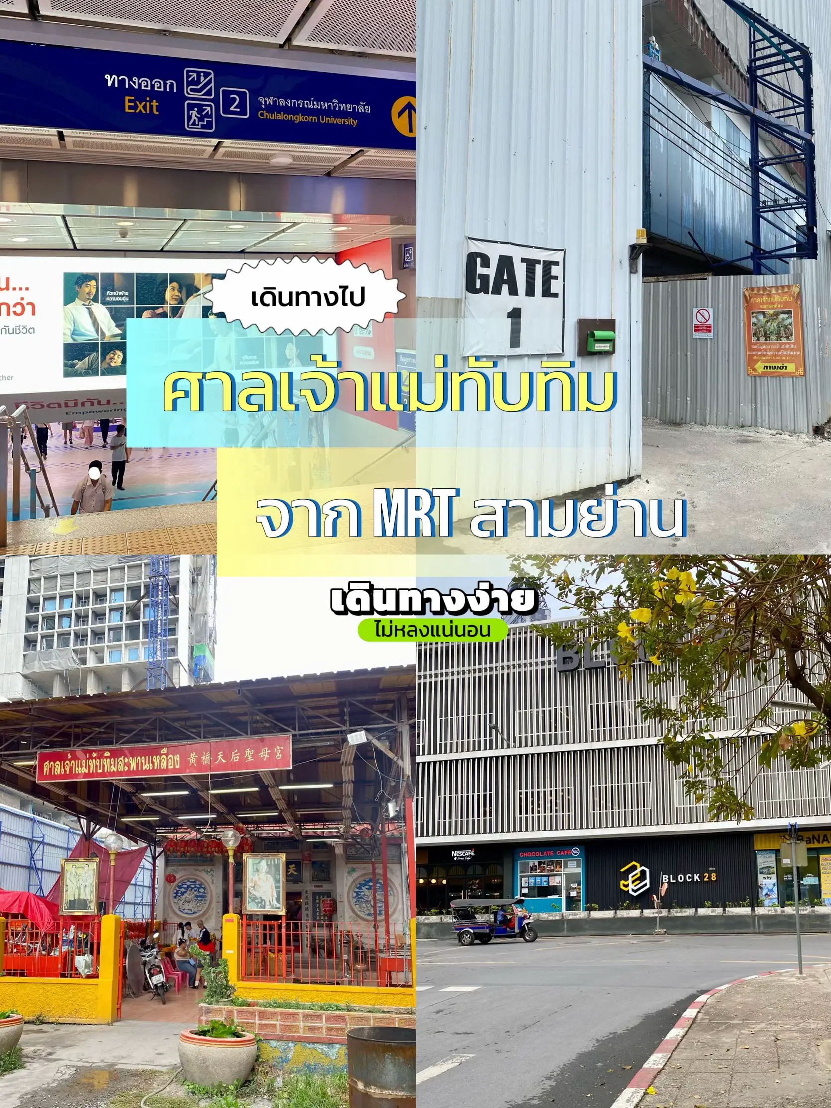 วิธีเดินไป ‘ศาลเจ้าแม่ทับทิมสะพานเหลือง’ จากMRTสามย่าน | แกลเลอรีที่โพสต์โดย Nightshine | Lemon8
