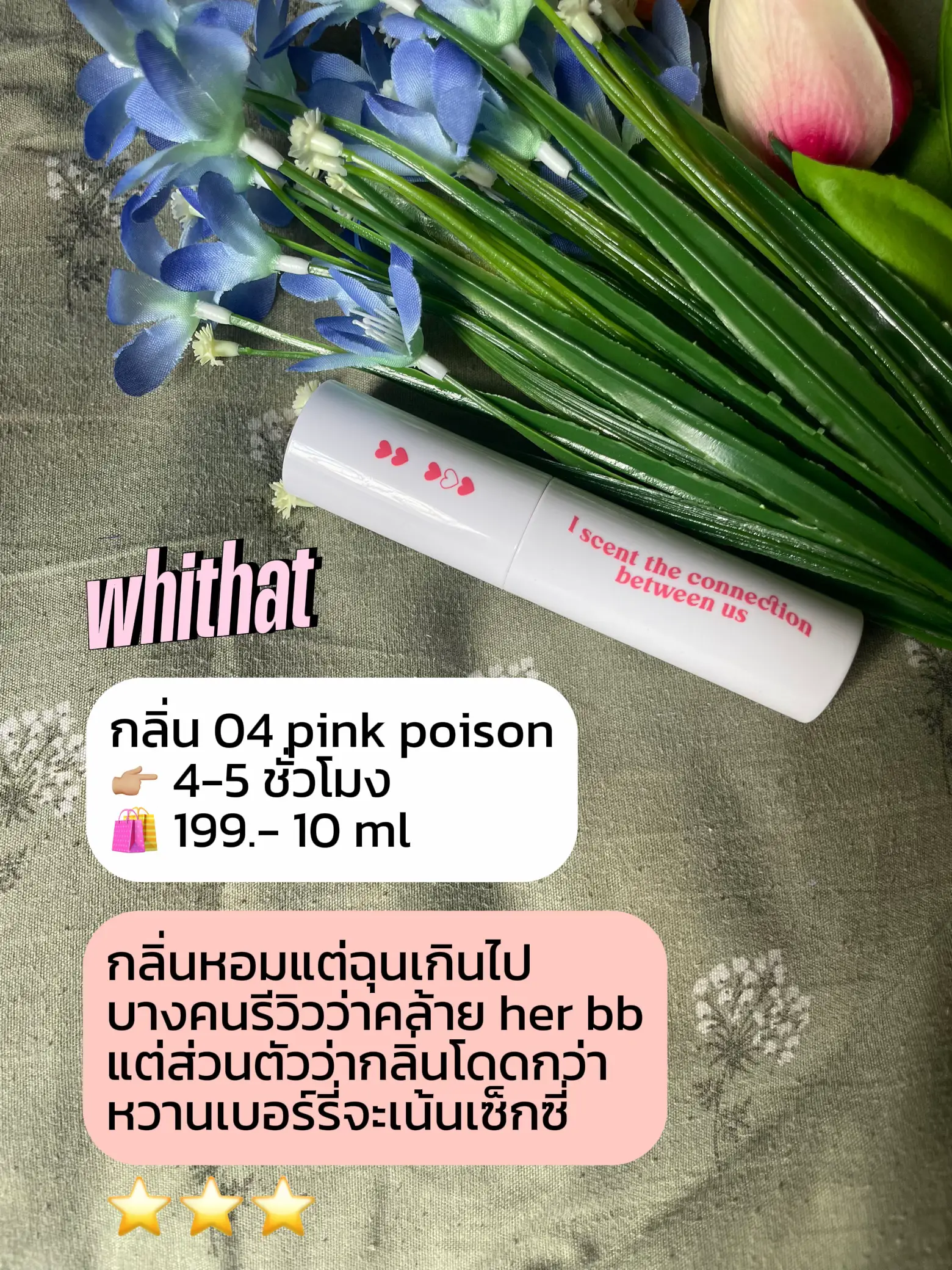 💁🏻‍♀️เทียบ 3 แบรนด์น้ำหอมงบประหยัด💖ตัวไหนรอด ตัวไหนร่วง | แกลเลอรีที่โพสต์โดย IG : fikkyyy | Lemon8