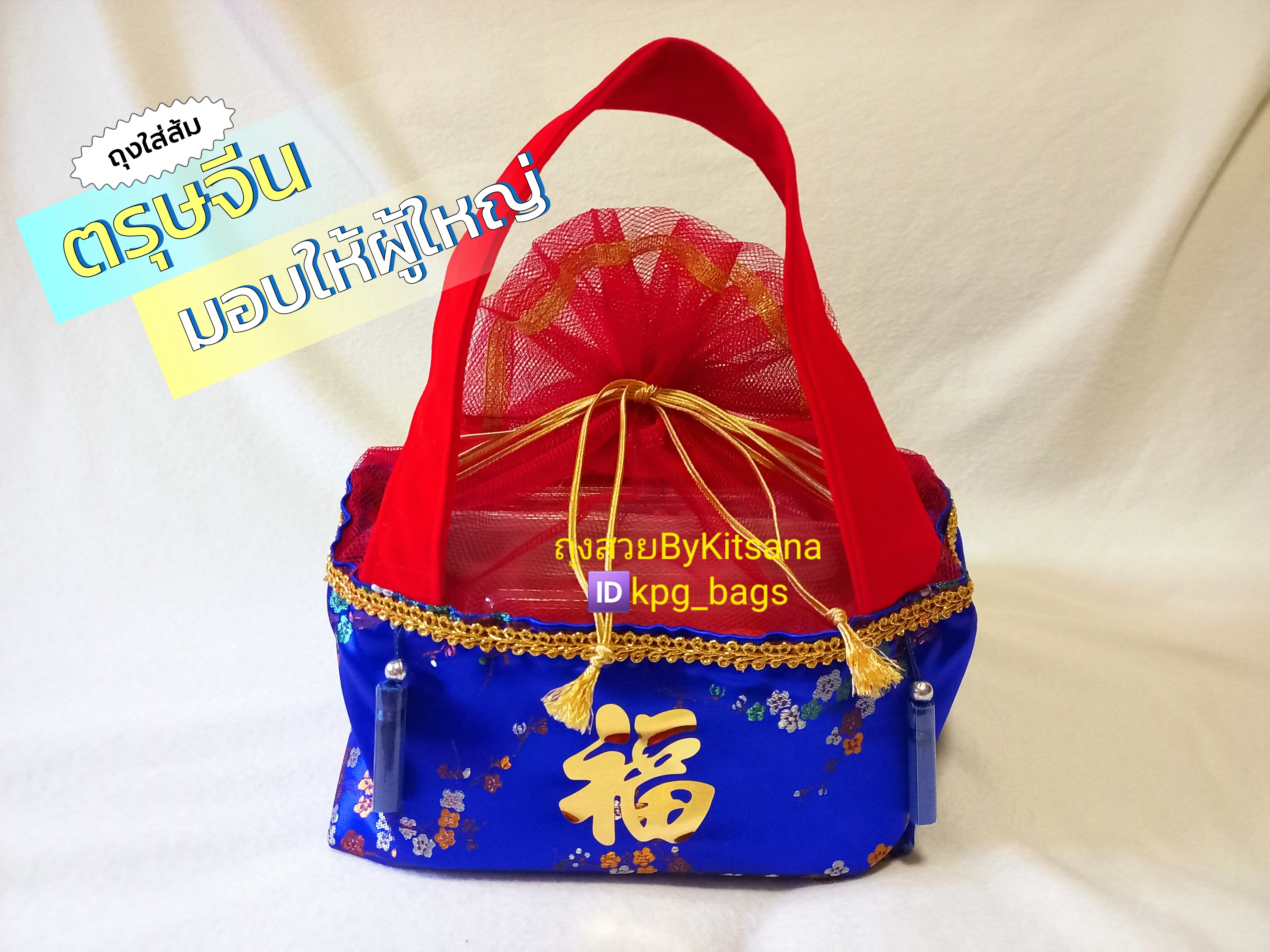 ถุงใส่ส้มตรุษจีน - การค้นหาใน Lemon8