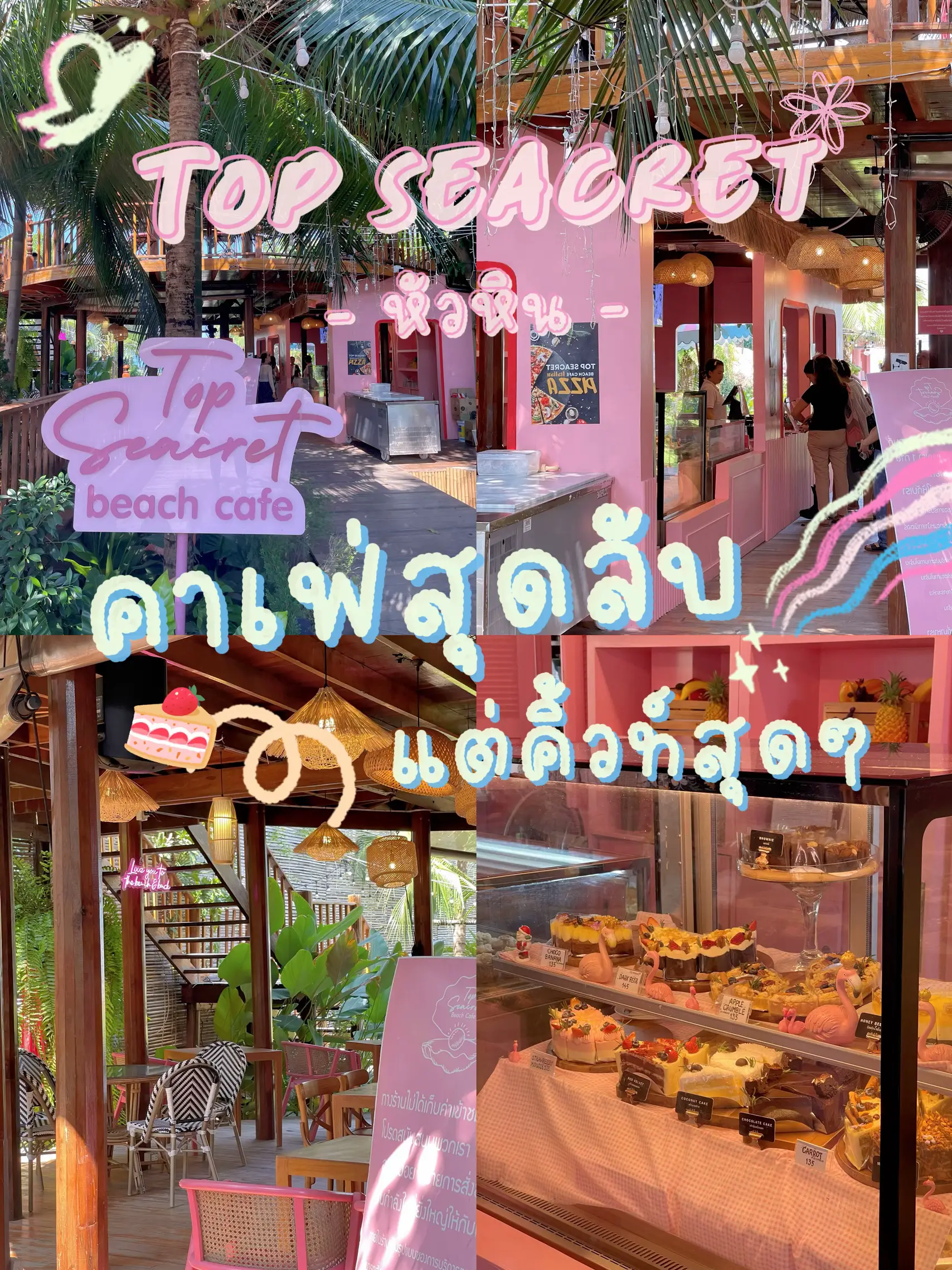 Top Seacret คาเฟ่สุดลับย่านหัวหิน | แกลเลอรีที่โพสต์โดย Bb | Lemon8