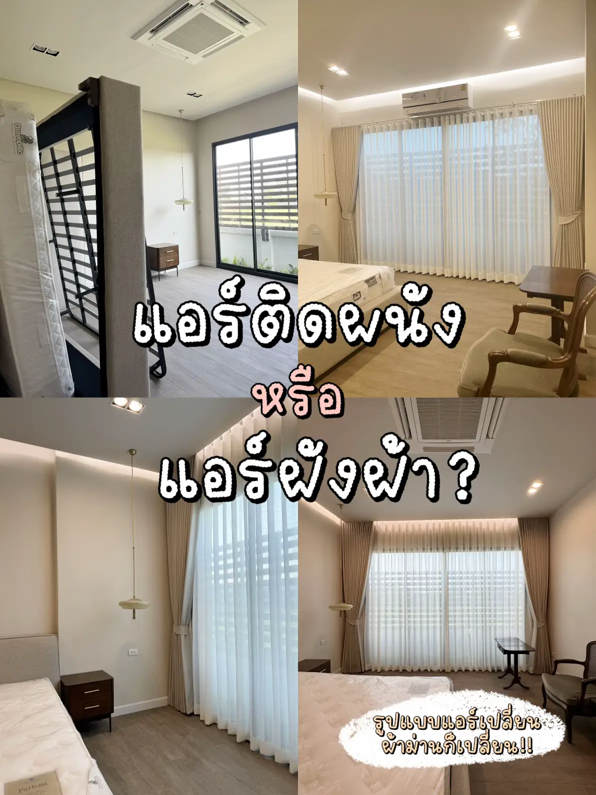 แชร์ประสบการณ์ "แอร์ฝังฝ้า 1 ทิศทาง" | แกลเลอรีที่โพสต์โดย MyHome💓MyLove | Lemon8