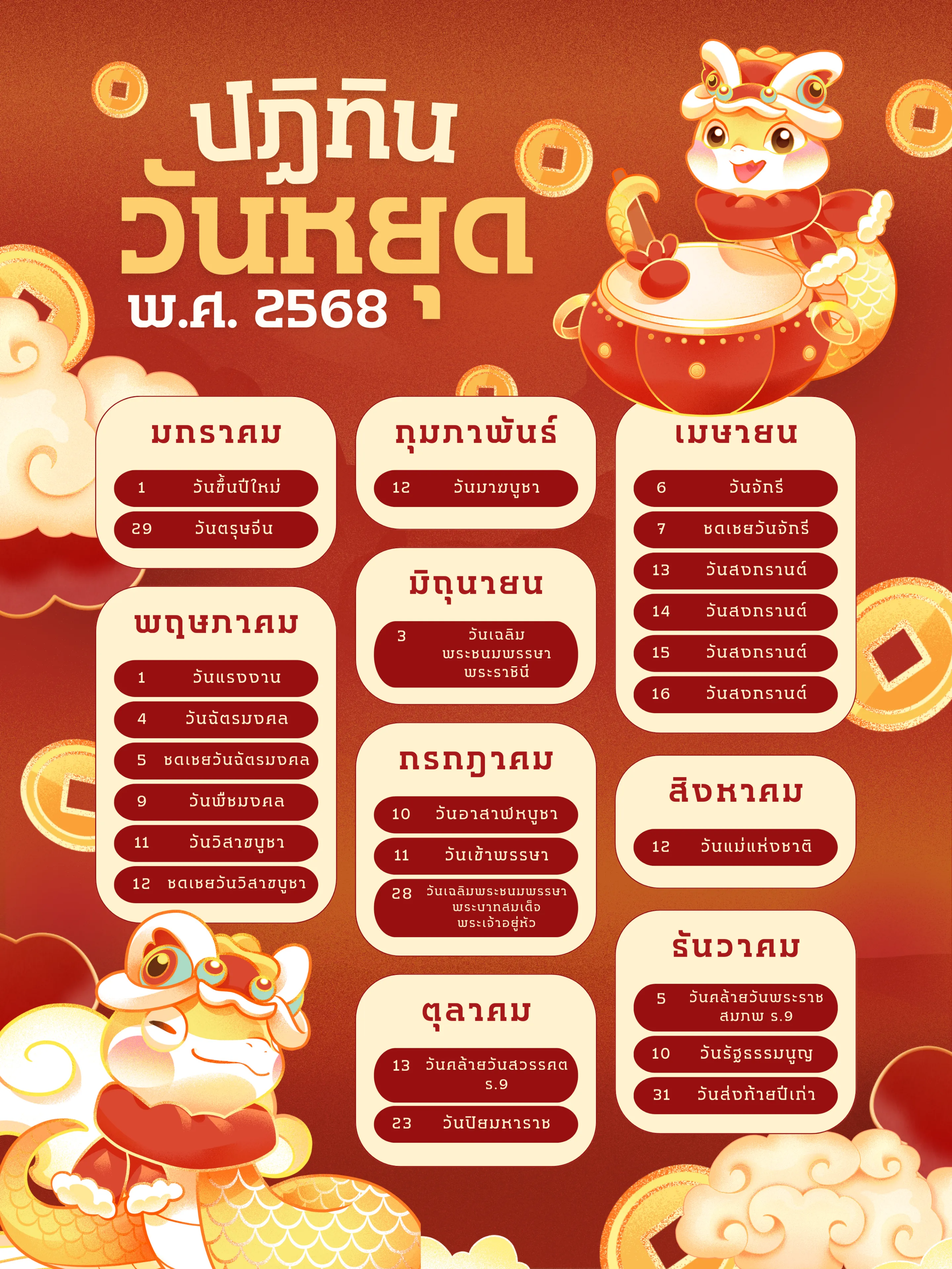 แจกปฏิทิน 2568 | แกลเลอรีที่โพสต์โดย 3179 pןı̣ɯ ןןǝd | Lemon8