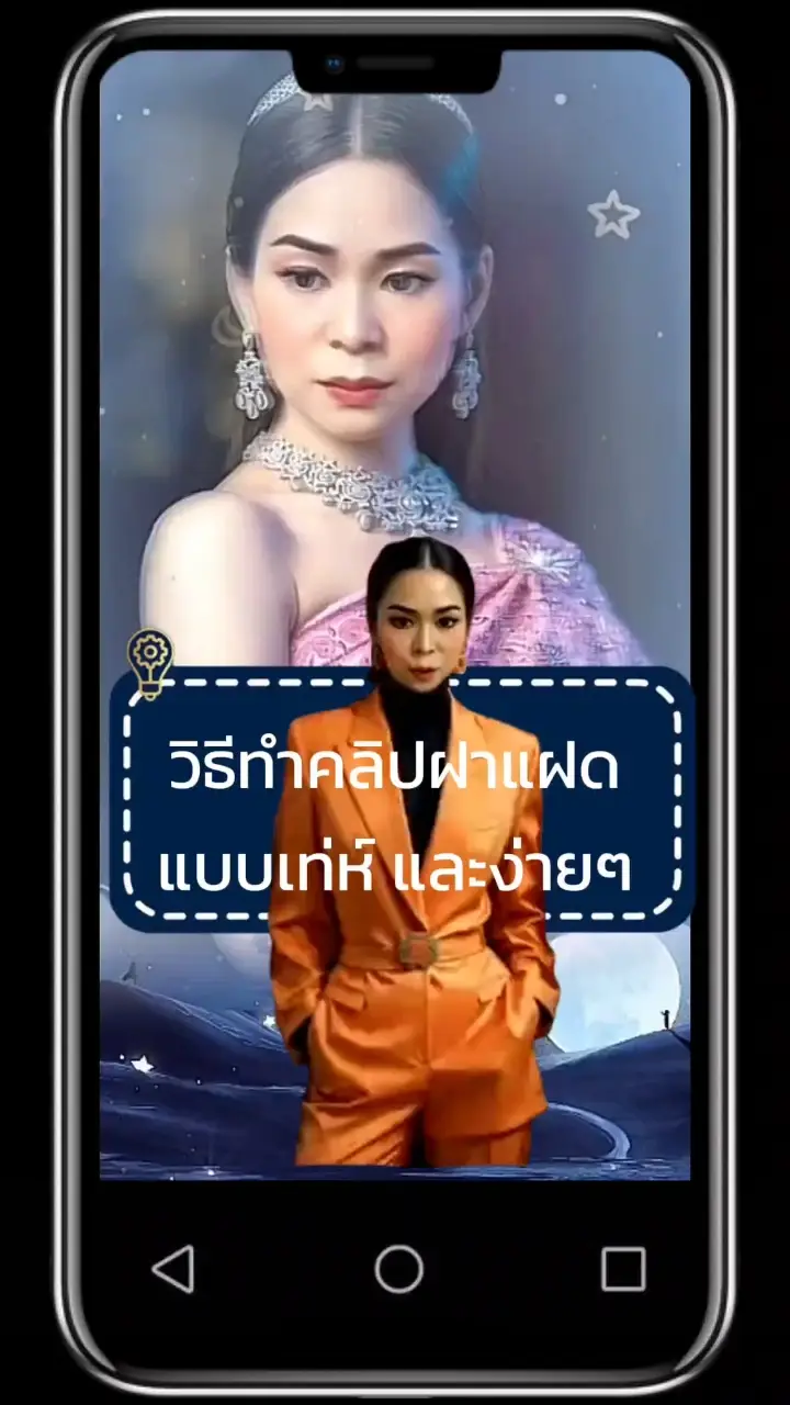 วิธีทำคลิปฝาแฝดแบบเท่ห์แบบง่ายๆ | วิดีโอที่เผยแพร่โดย นิดตา ProEdit | Lemon8