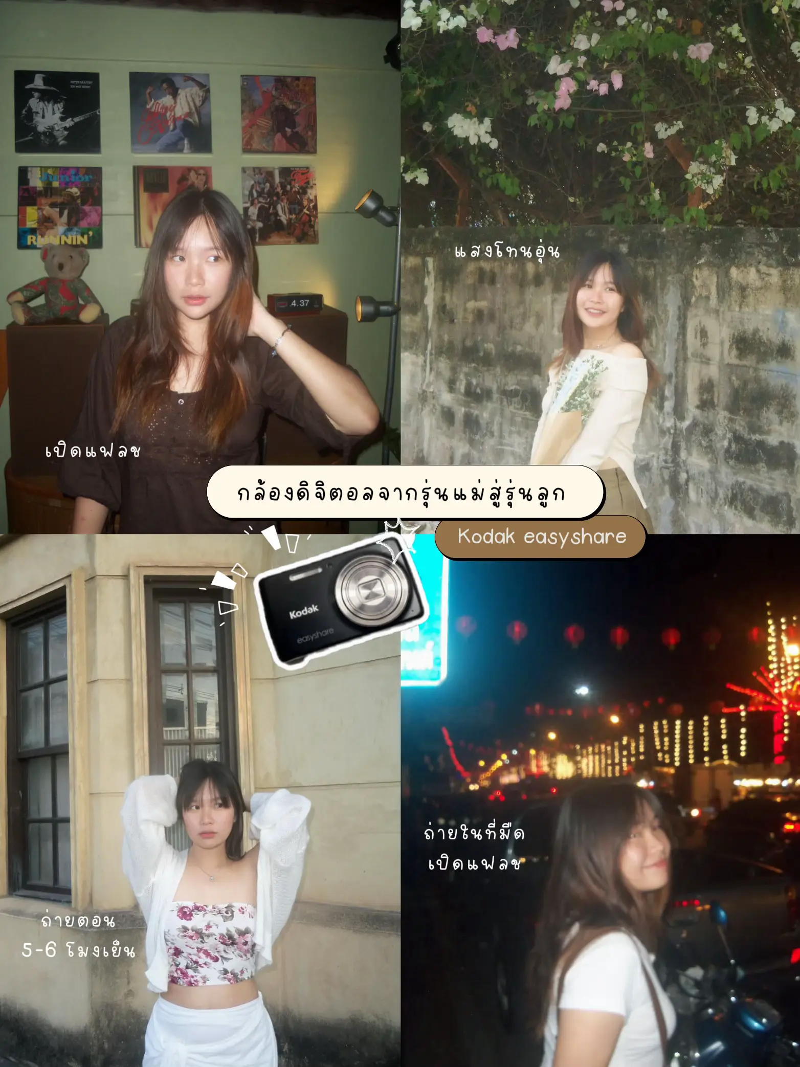 🌻รีวิวภาพที่ได้จากกล้องดิจิตอลเก่าkodak easyshare 📷 !! | แกลเลอรีที่โพสต์โดย Nan Ner | Lemon8