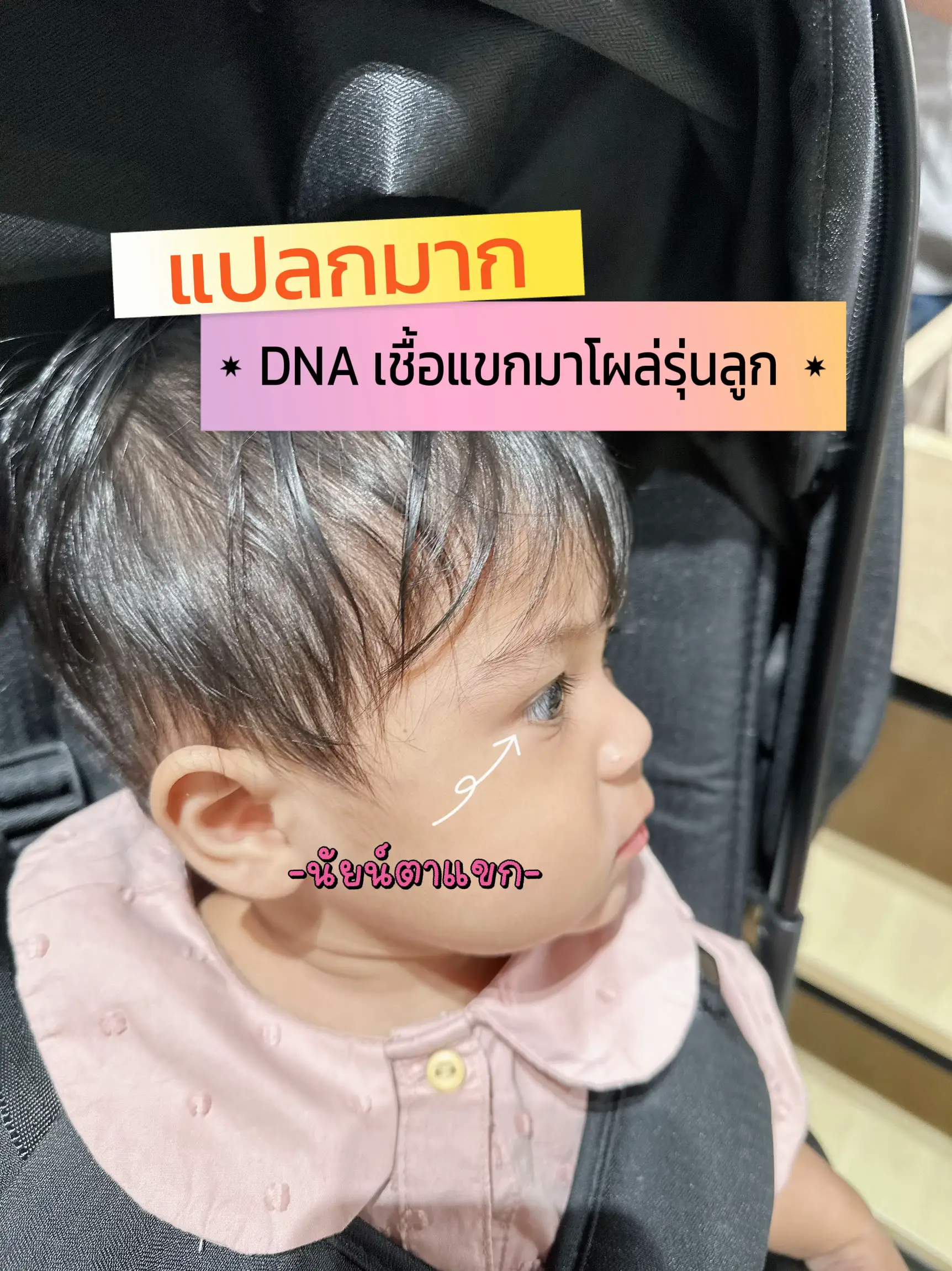 แปลกมาก DNA เชื้อแขกมาโผล่รุ่นลูก🧬 | แกลเลอรีที่โพสต์โดย คุณแม่ขอรีวิว⭐️ | Lemon8