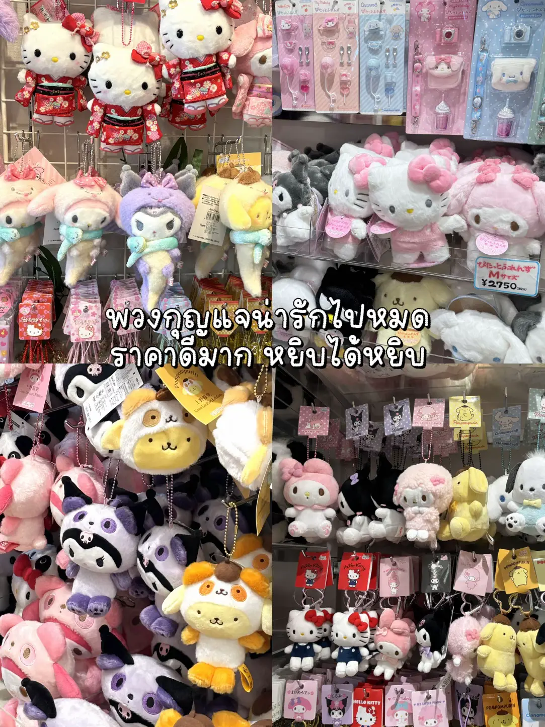 Sanrio Gift Gate สาขา UENO มีอะไรให้ช้อปบ้าง | แกลเลอรีที่โพสต์โดย แนน ...