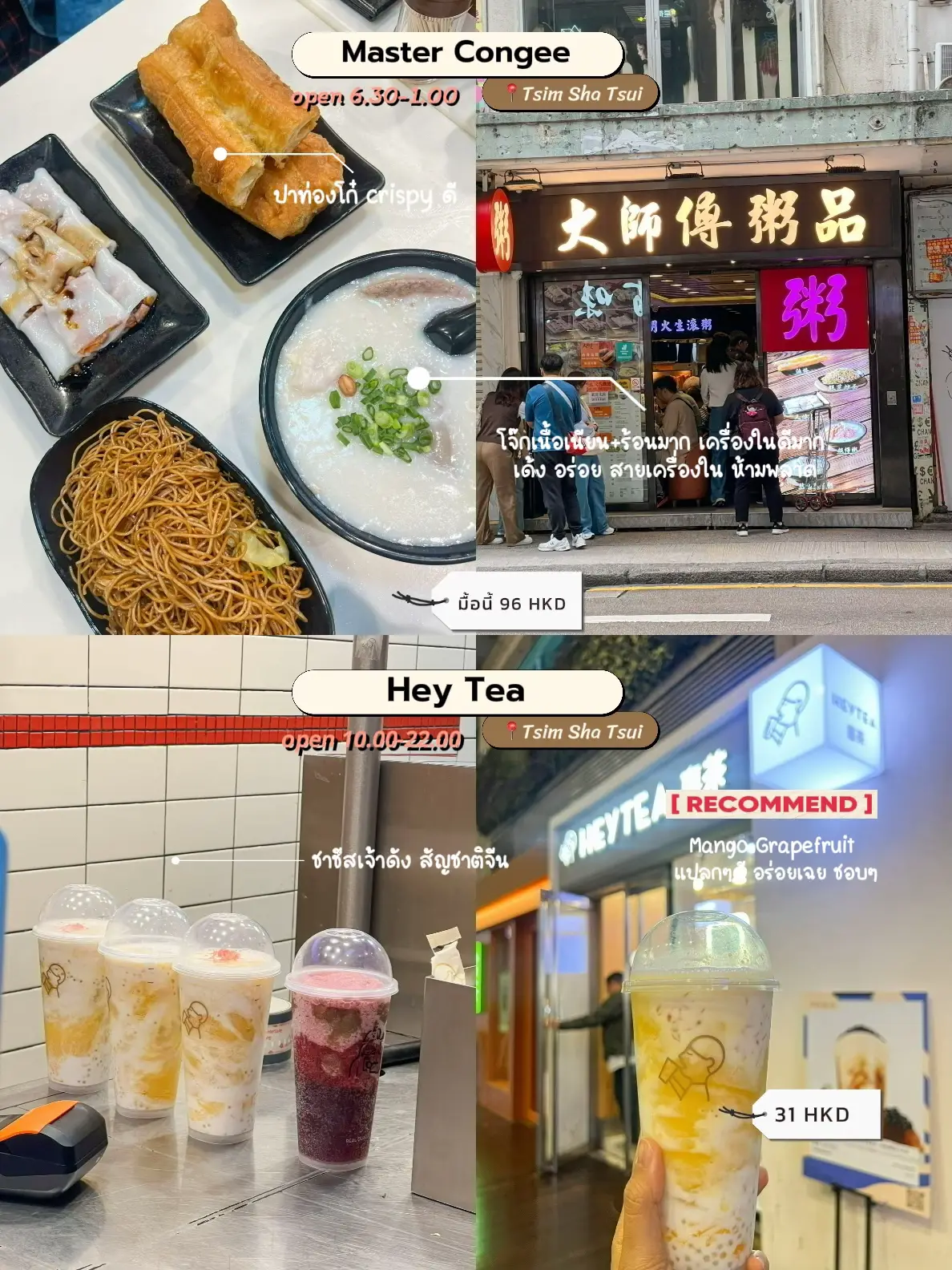 รวมของกิน !! ฮ่องกงทริป 🇭🇰🍚🥟🍜🍳🧋🍦 | แกลเลอรีที่โพสต์โดย numTan ♡ | Lemon8