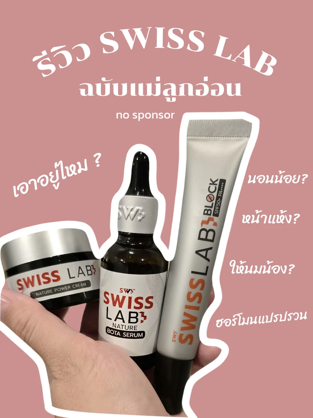 Swiss Lab รีวิว Pantip - การค้นหาใน Lemon8