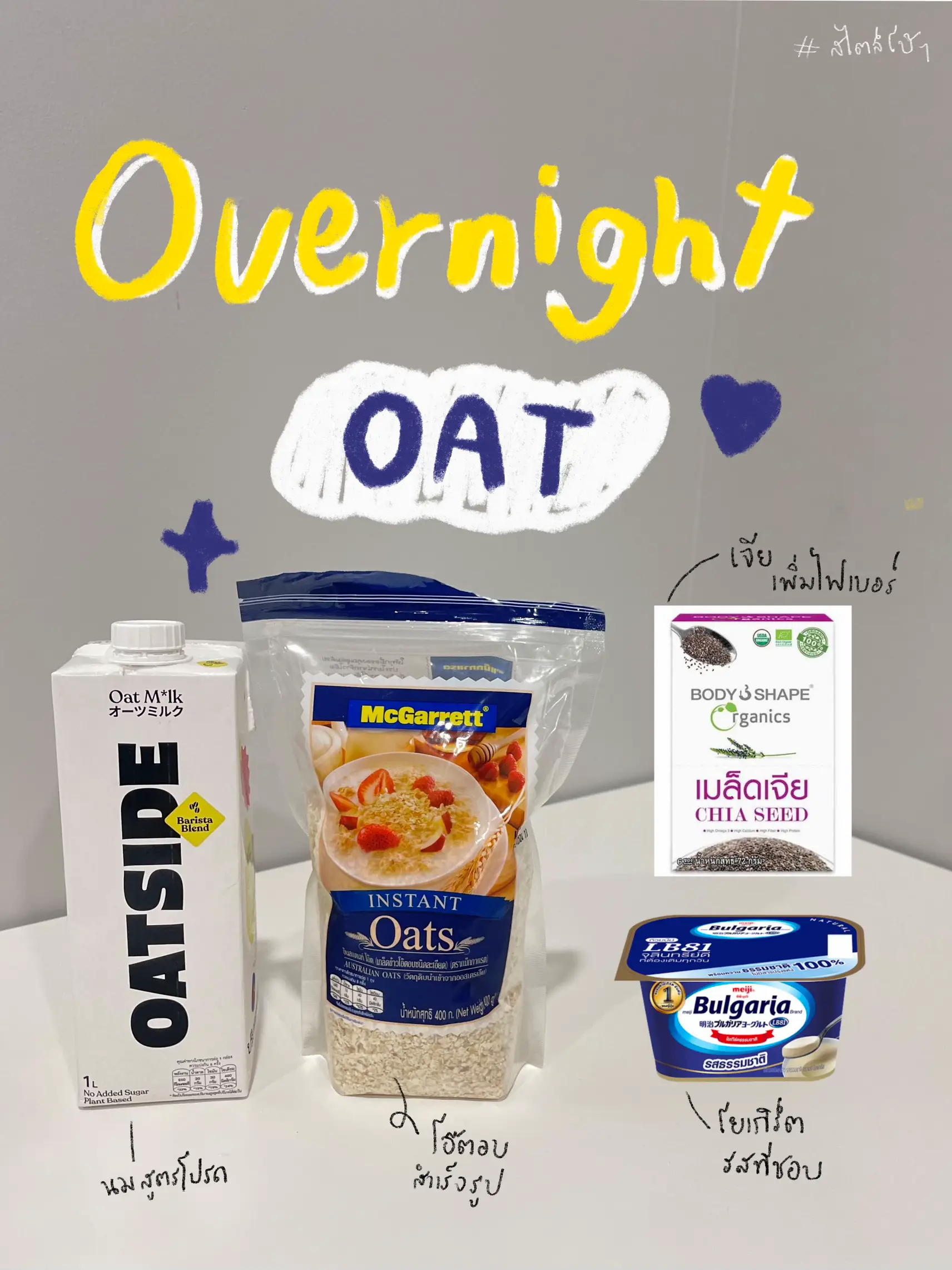 Overnight Oat Delicious Easy 🍯 | Gallery posted by Bobopornjira | Lemon8