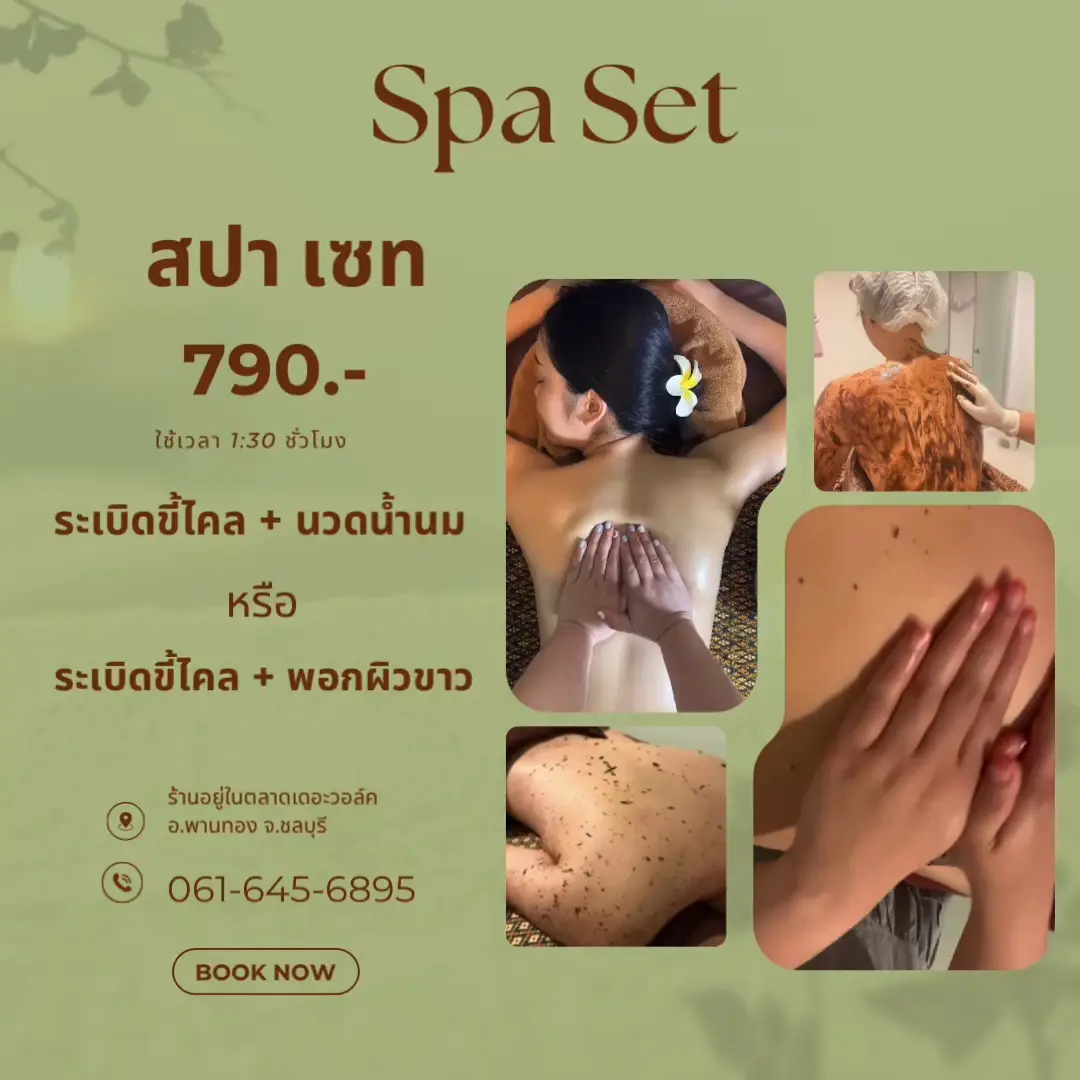 Spa | วิดีโอที่เผยแพร่โดย กดกริ่ง สปา | Lemon8