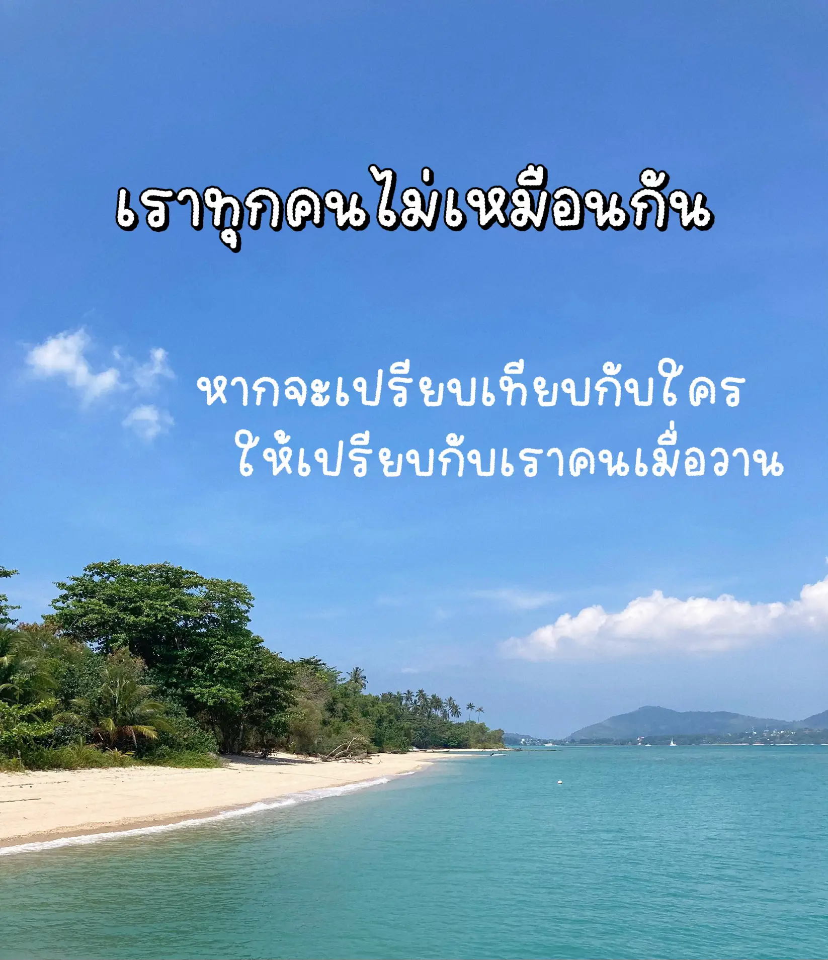 ☁️ เพราะท้องฟ้ายังเปลี่ยนไปในทุกวัน ☀️ | แกลเลอรีที่โพสต์โดย Pimu | Lemon8