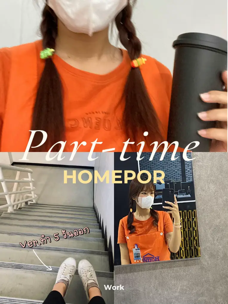 Part-time homepro 5 วันลาออก!!😮‍💨 | แกลเลอรีที่โพสต์โดย sarinra | Lemon8