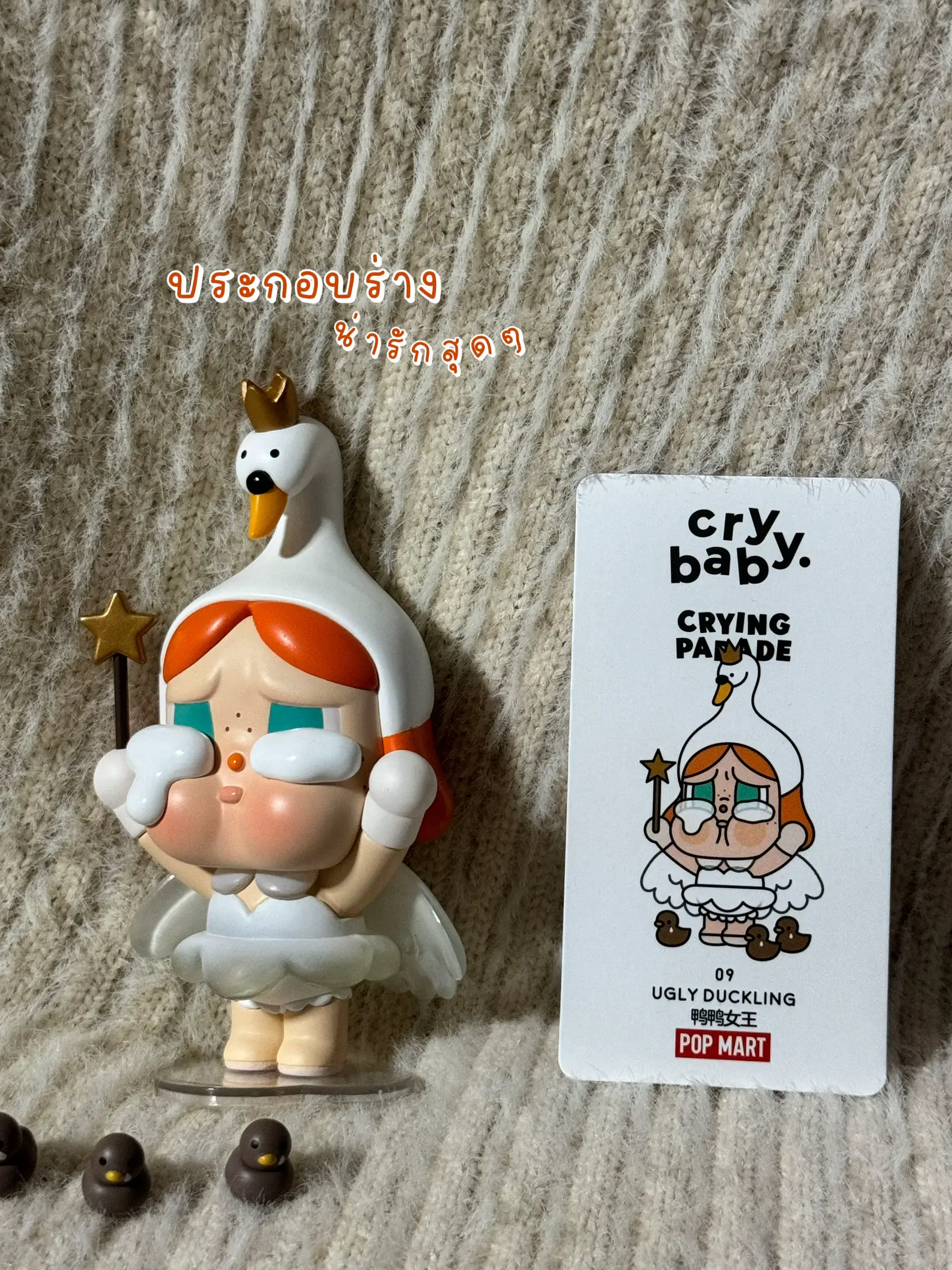 [อวด] Ugly Ducking [cry baby parade] 🧡🤍 | แกลเลอรีที่โพสต์โดย Northor.y ...