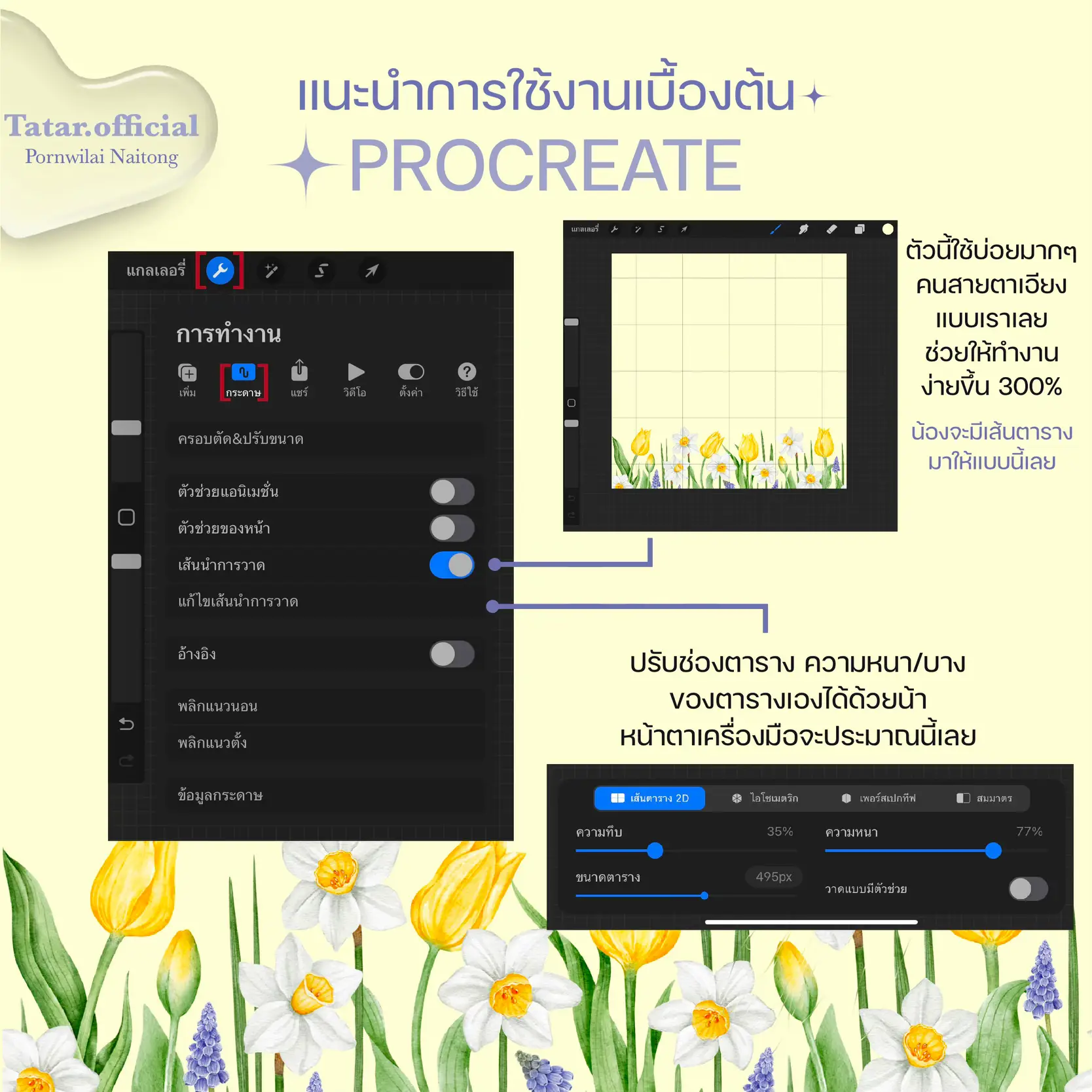 สอนใช้ PROCREATE เบื้องต้น | แกลเลอรีที่โพสต์โดย Ktatar.official | Lemon8