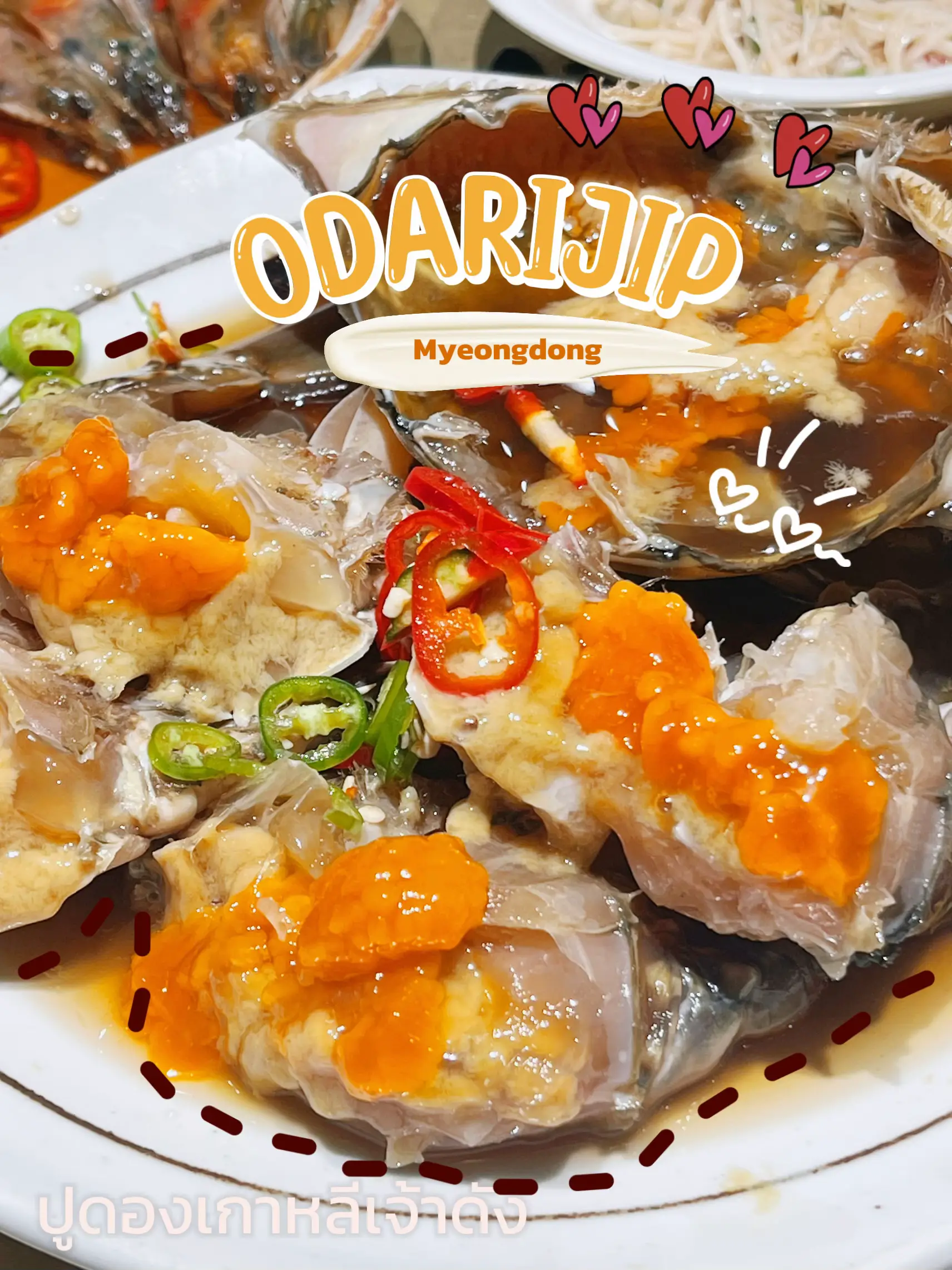 ODARIJIB Myeongdong 🦀 ปูดองเกาหลี | แกลเลอรีที่โพสต์โดย 🌷Kanomy🌷 | Lemon8
