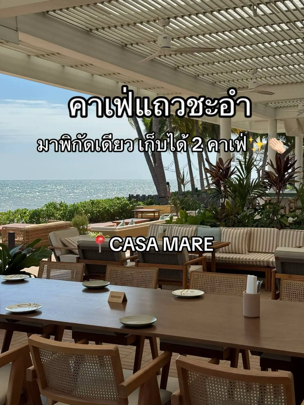 มาชะอำไม่ควรพลาด!! เก็บ 2 คาเฟ่ แค่พิกัดเดียว🥰 🏝 | แกลเลอรีที่โพสต์โดย Praewpeerada | Lemon8