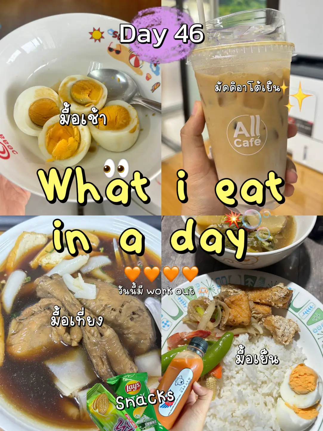 What I eat in a day : Day 46 กลับมา work out ja🏋🏼‍♀️ | แกลเลอรีที่โพสต์โดย Rita⭐️ | Lemon8
