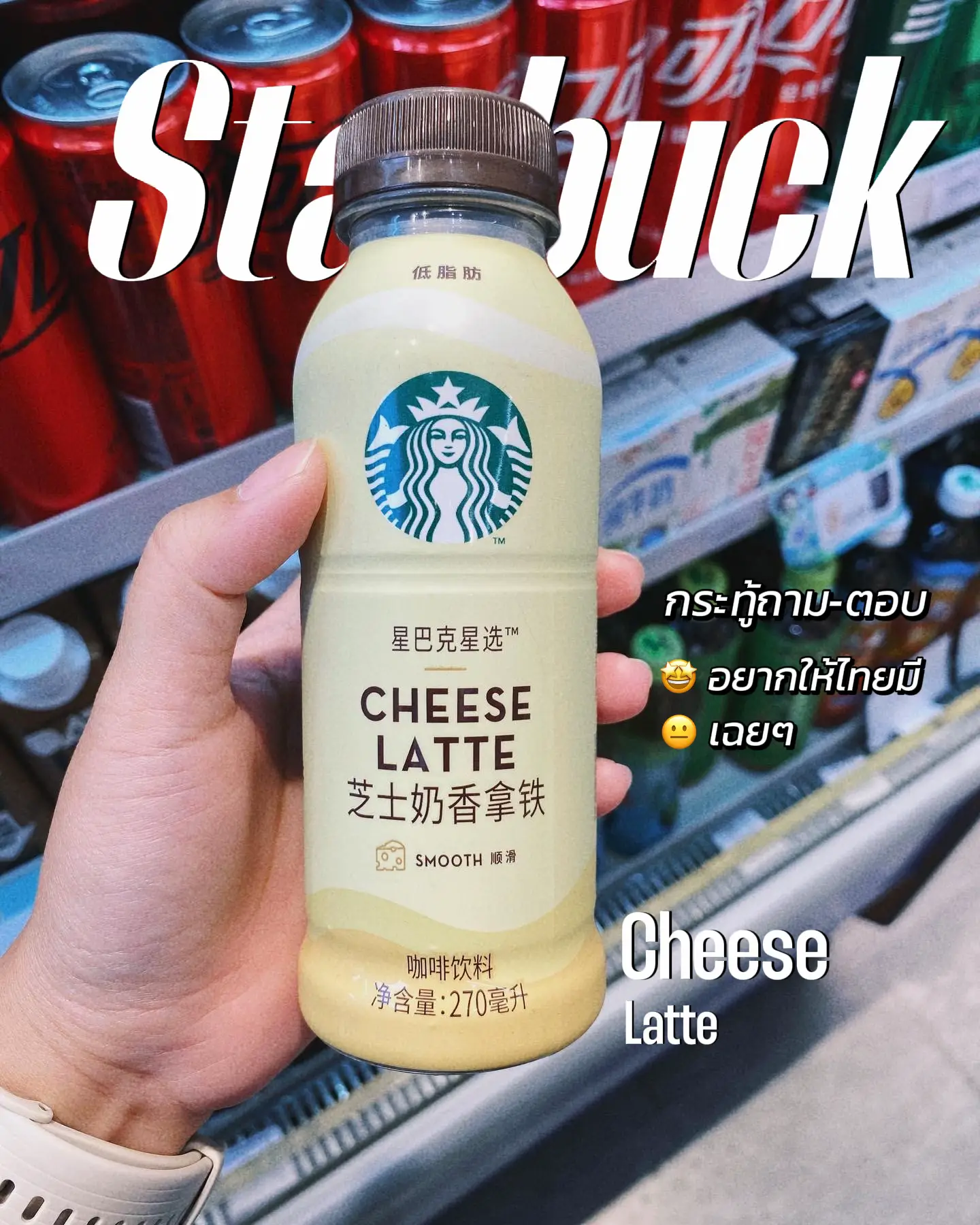 Starbucks Cheese Latte 🧀🍼☕️ แต่ !! ไม่มีที่ไทย 🥲 | แกลเลอรีที่โพสต์โดย ...
